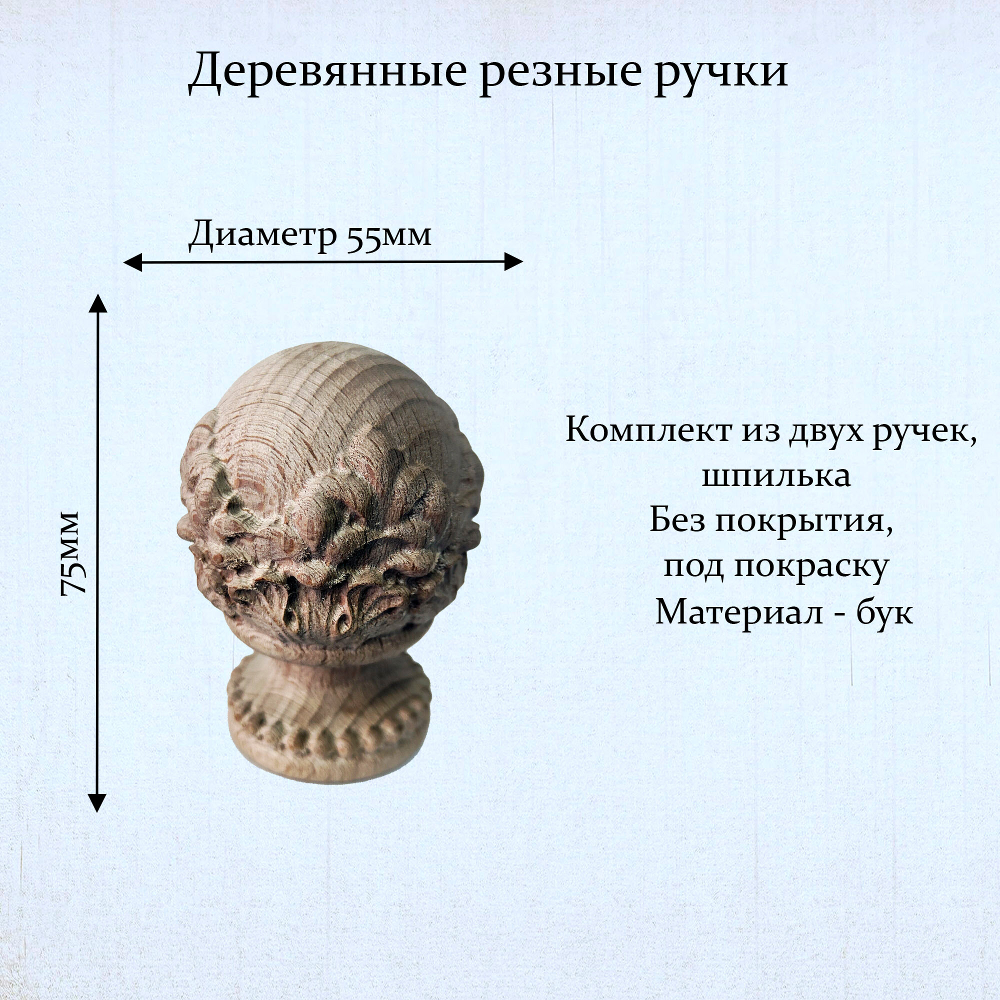 Дверная ручка резная