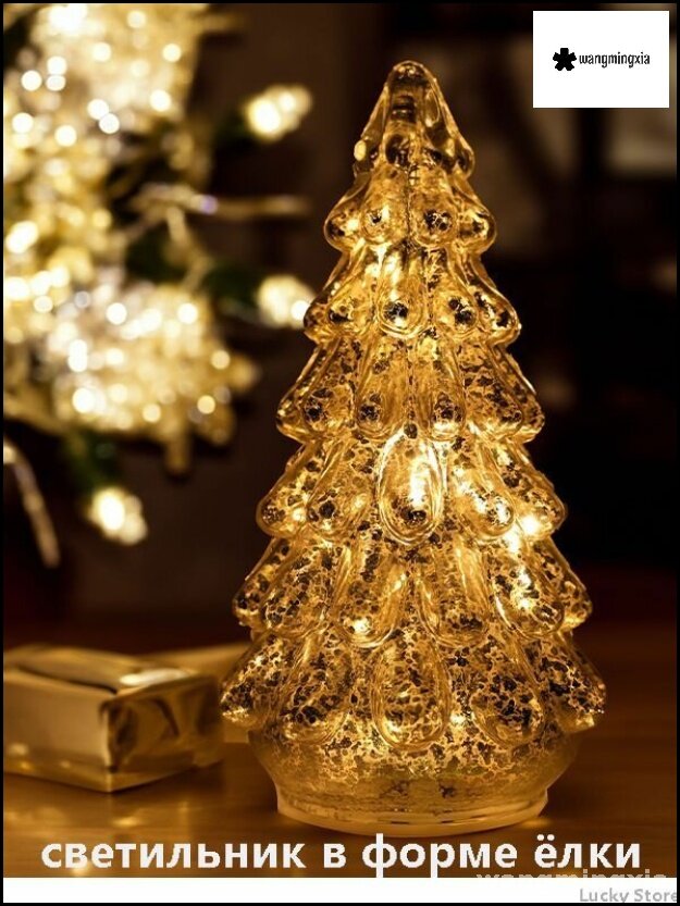 Декоративная лампа в виде елки из стекла, эксклюзивная, питание от 3 AAA