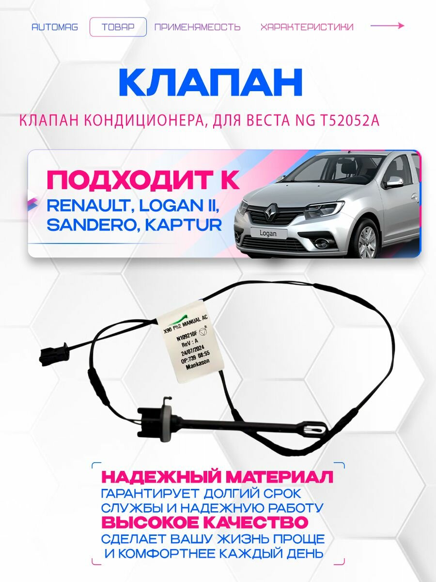 Датчик температуры воздуха для климатконтроля, Logan II, Sandero, Kaptur, Duster II, оригинал, 277230128R