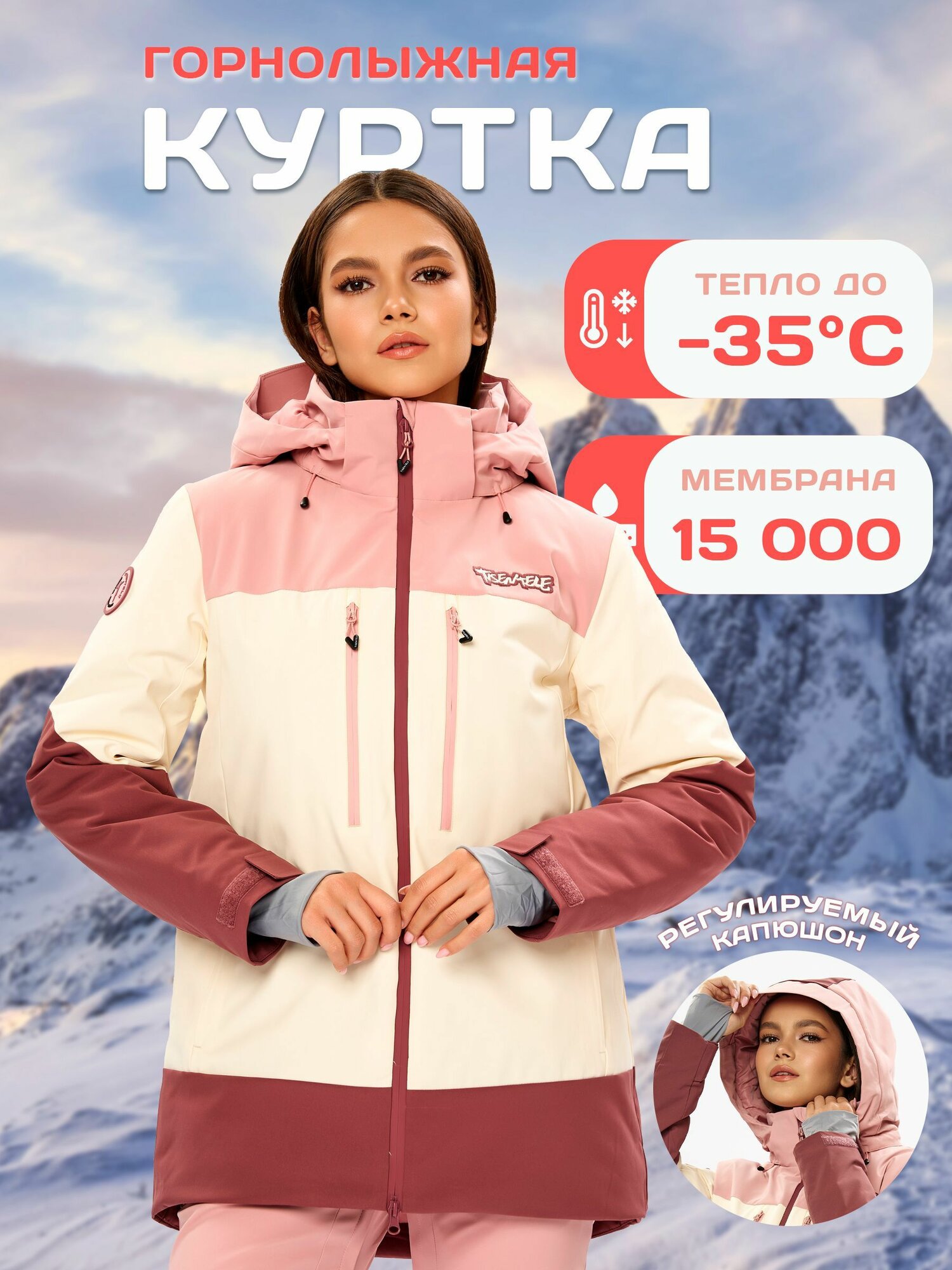 Куртка горнолыжная Базовая коллекция