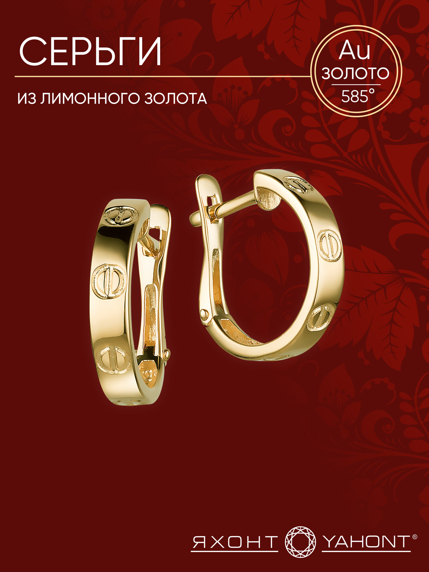 Серьги, желтое золото, 585 проба