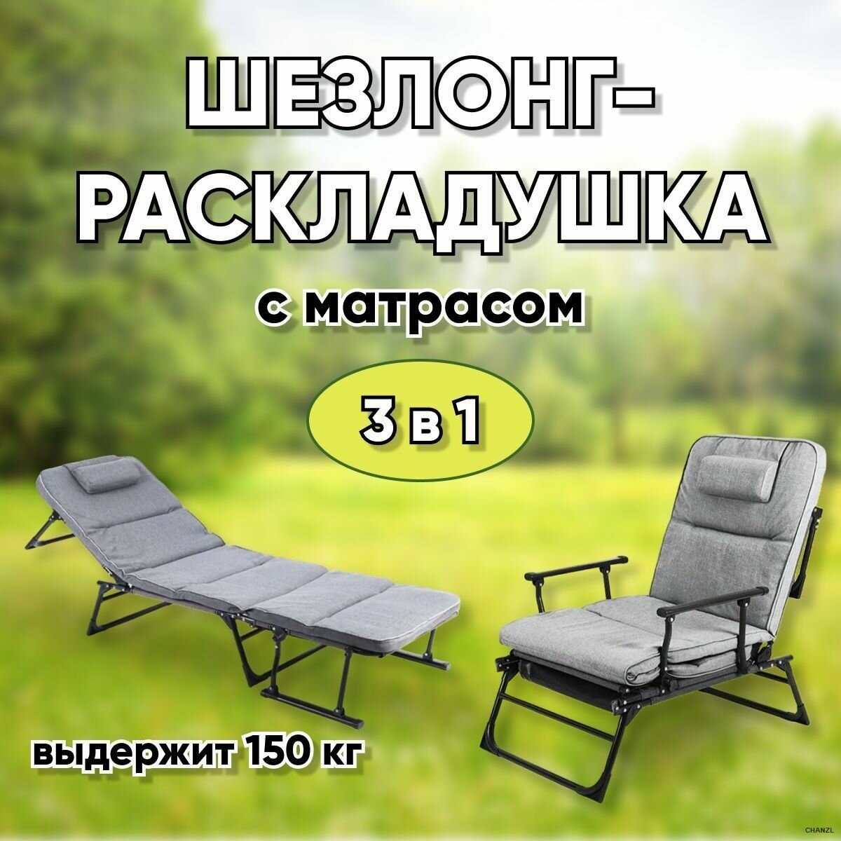 Шезлонг