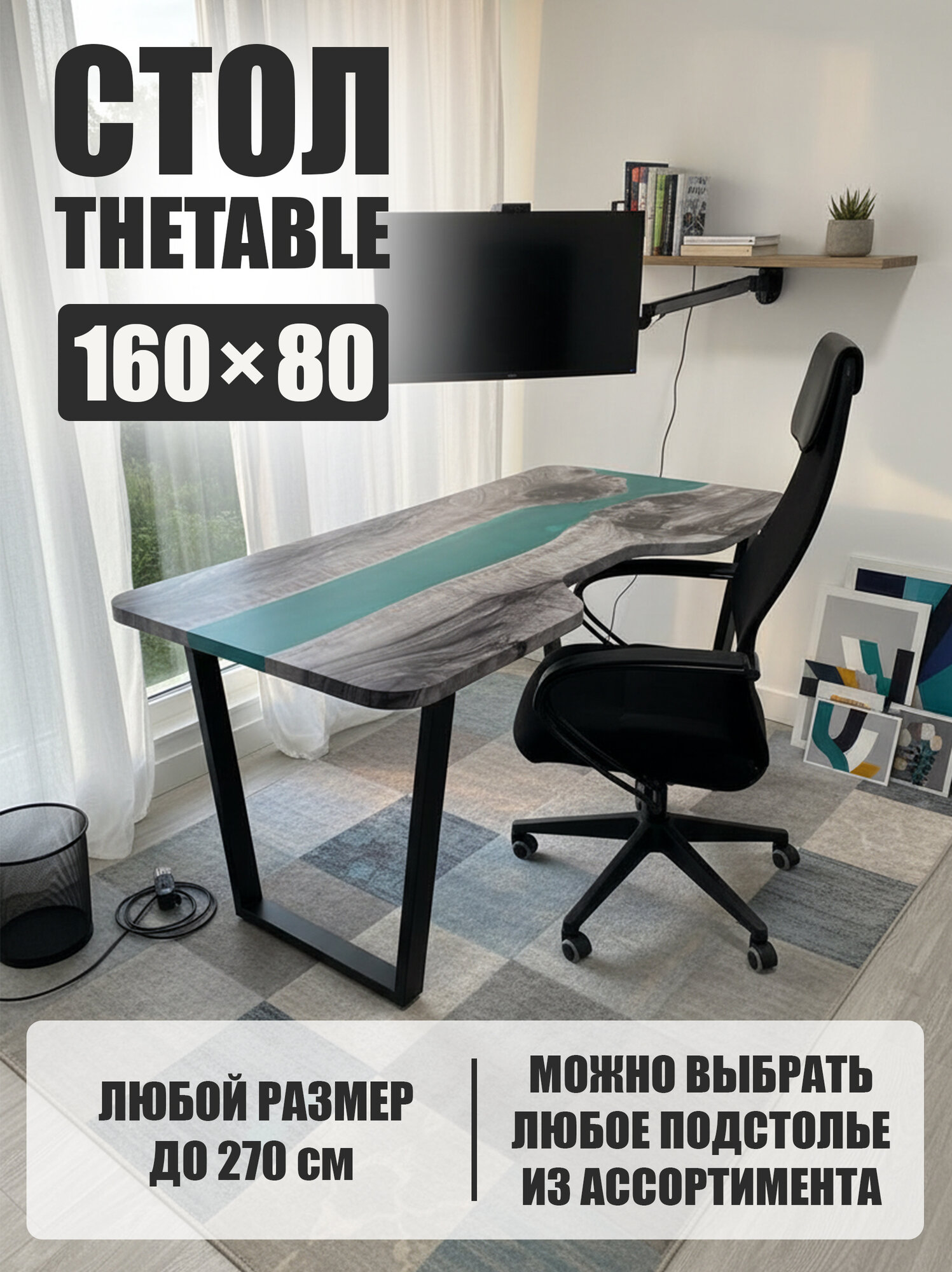 Стол письменный компьютерный с вырезом THETABLE•RU 160х80 см 3.43/2.1