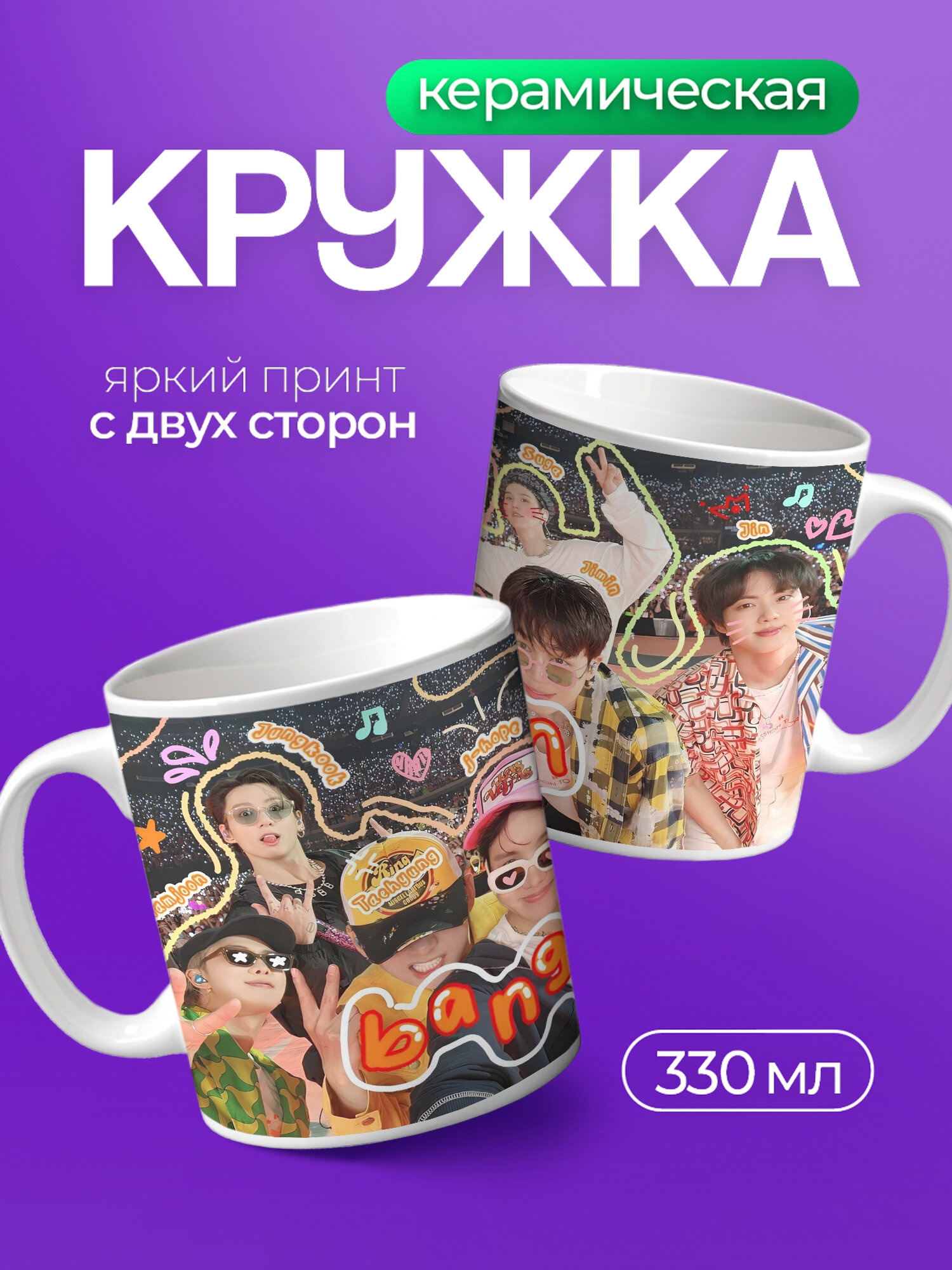 Кружка керамическая PNP NARD, 330 мл, с цветным принтом BTS БТС