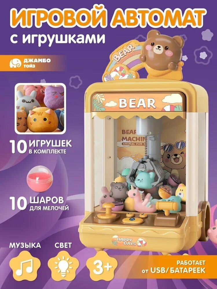 Xiaomi YouPin Игровой автомат с игрушками