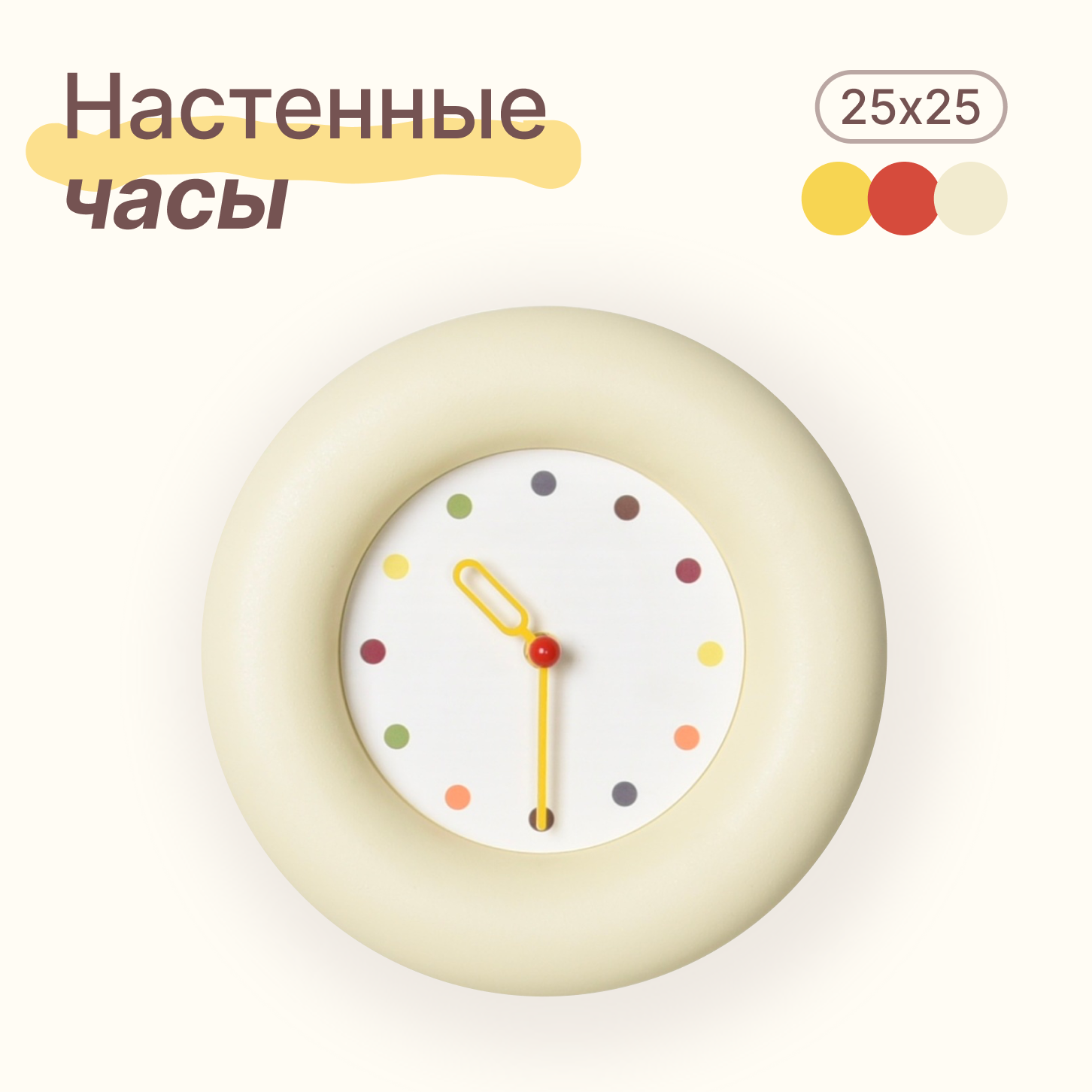 Часы настенные «Бублик» для детской, гостиной или спальной комнаты