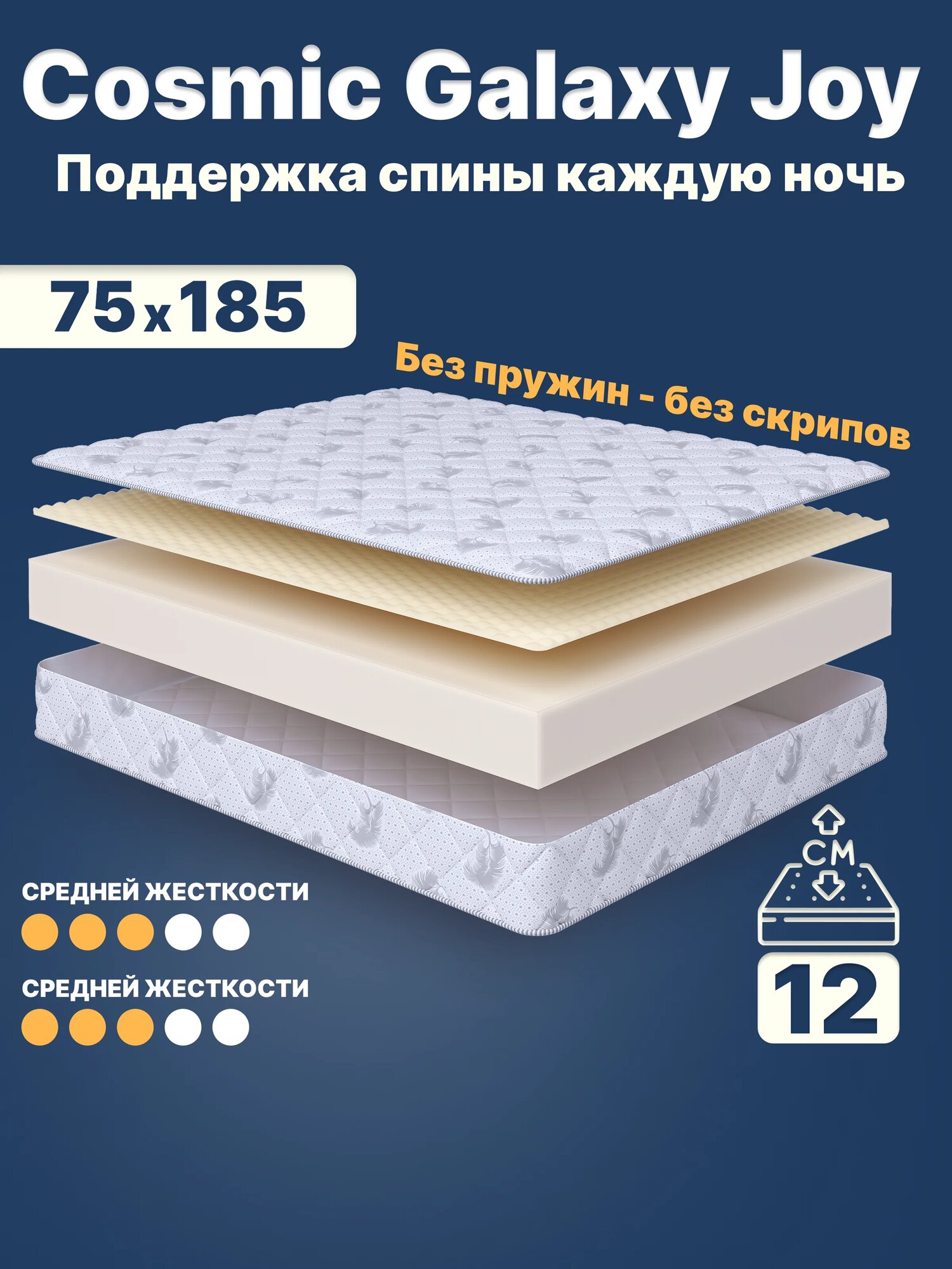 Матрас 75х185 беспружинный детский анатомический в кроватку, Cosmic Galaxy Joy, средне-жесткий 12 см