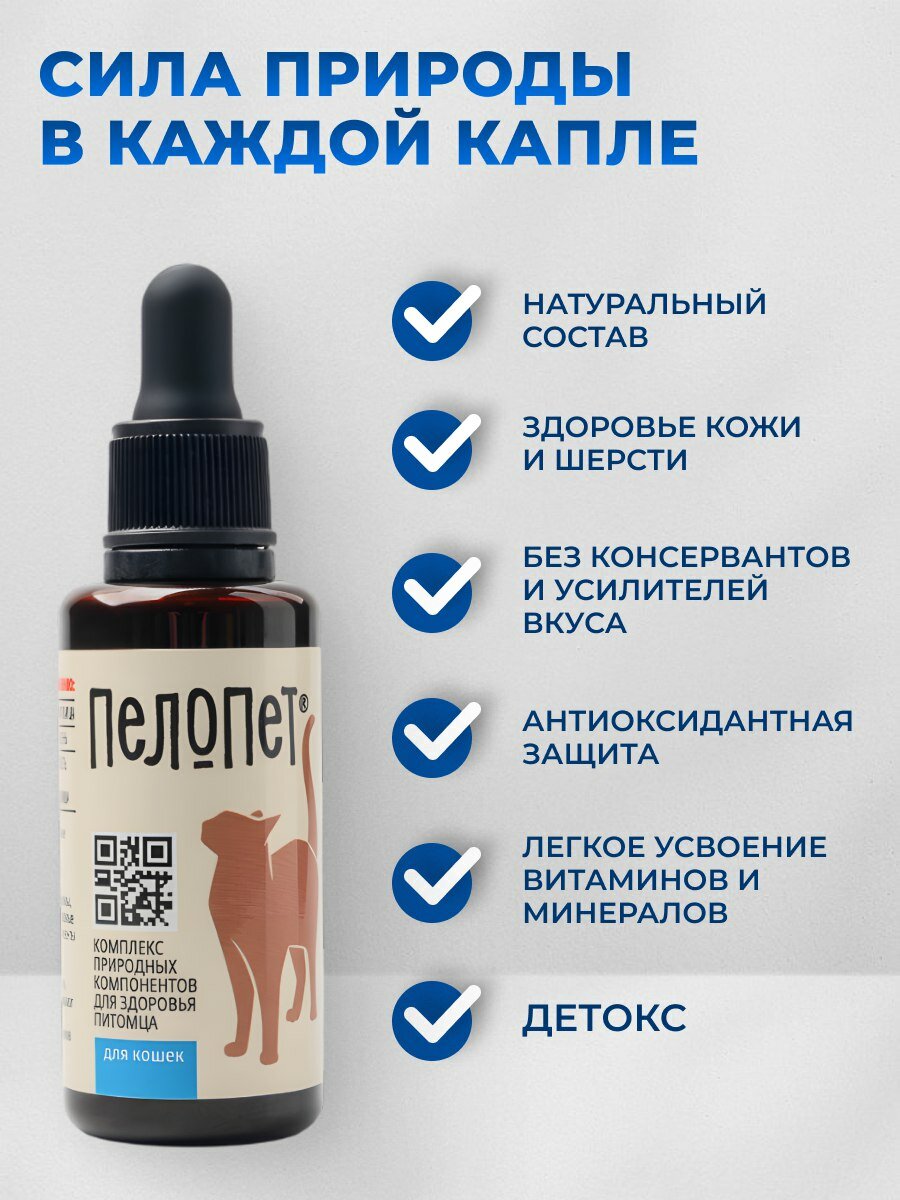Витамины для кошек Пелопет(Pelopet) 50 мл — фото 1