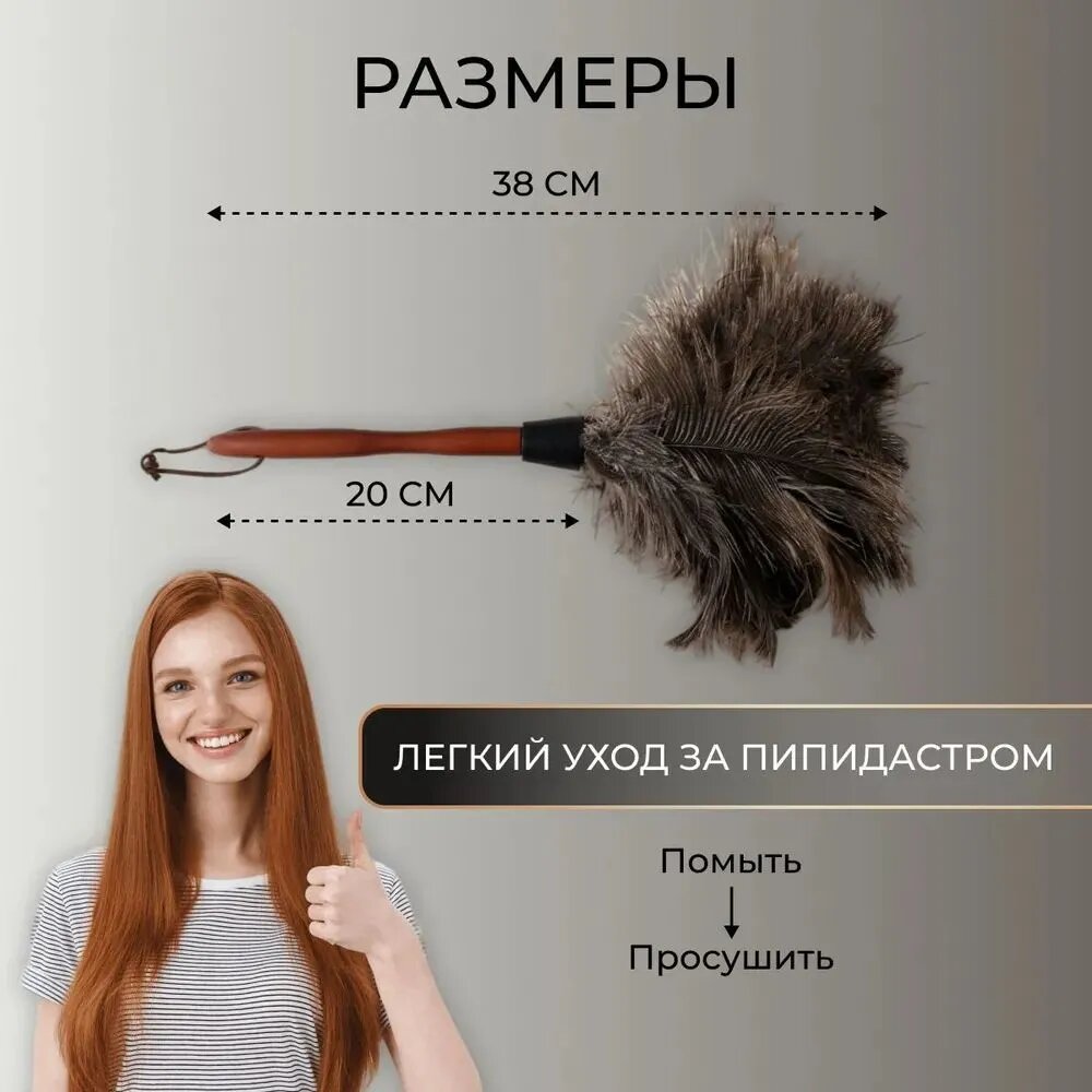 Пипидастр, 1 шт — фото 1