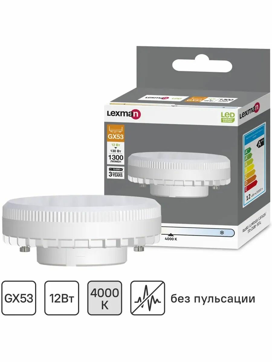 Лампочка Lexman GX53 1300лм Нейтральный белый свет