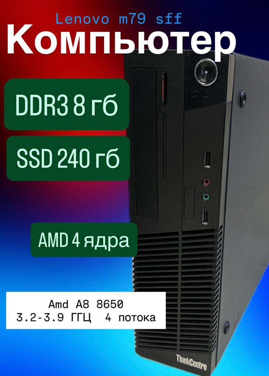 Настольный компьютер, AMD Radeon R7, AMD A8-8650 RAM 8 ГБ, встроенная, Windows 11 Pro, AMD A8