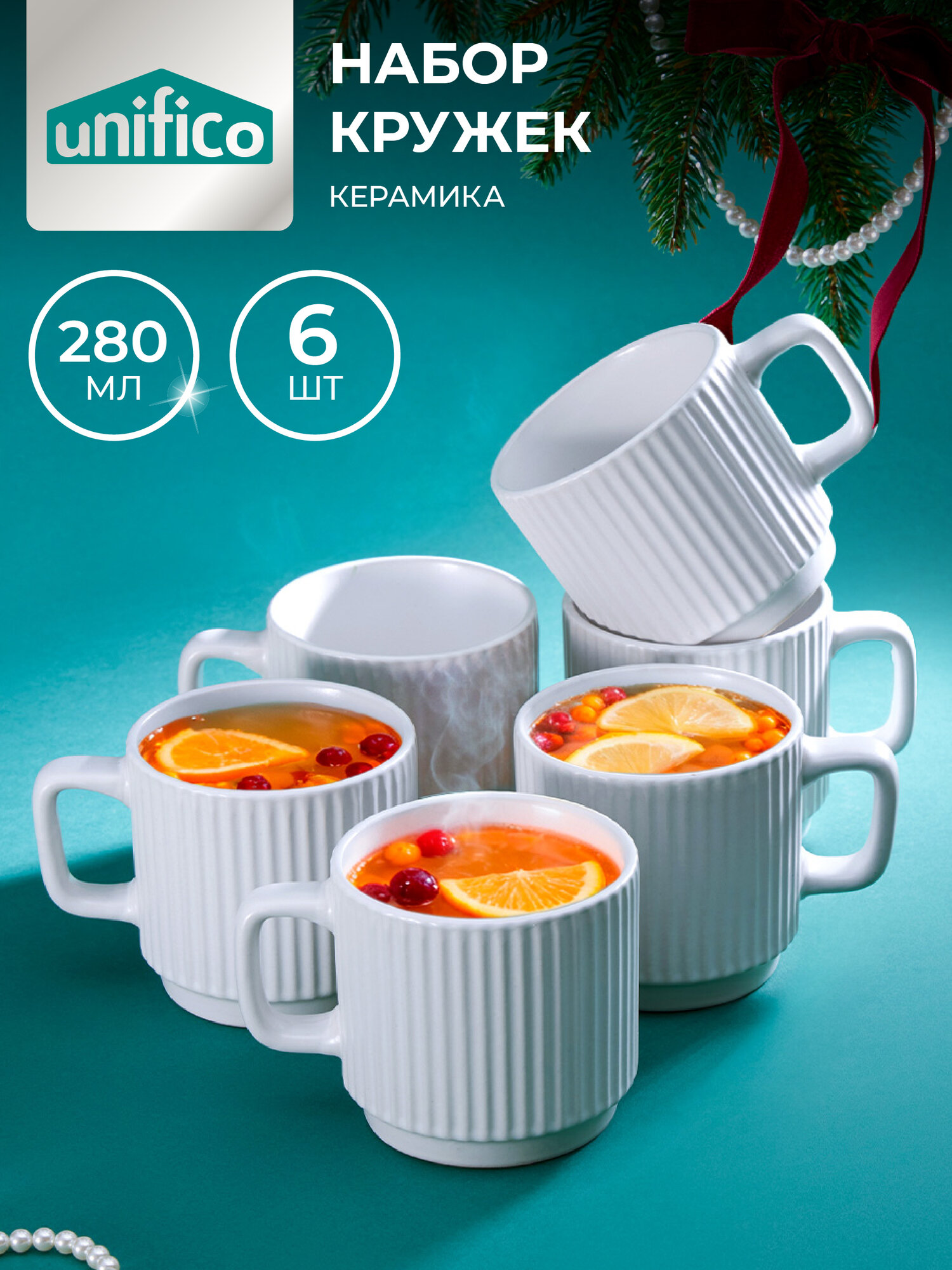 Набор кружек Como Bianca UNIFICO 280 мл х 6 шт (белая, керамика)