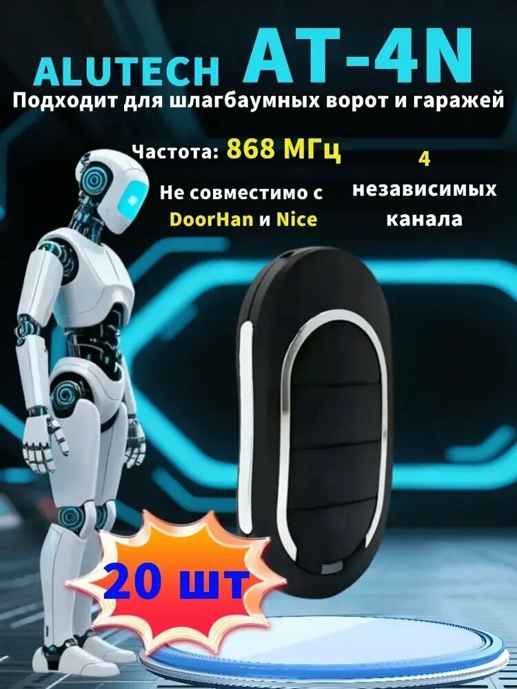 Новый пульт дистанционного управления Alutech AT4N AT - 4N 868 МГц динамический код AT - 4N Автоматический открыватель AT - 4N Ключ от гаража 4 кнопки