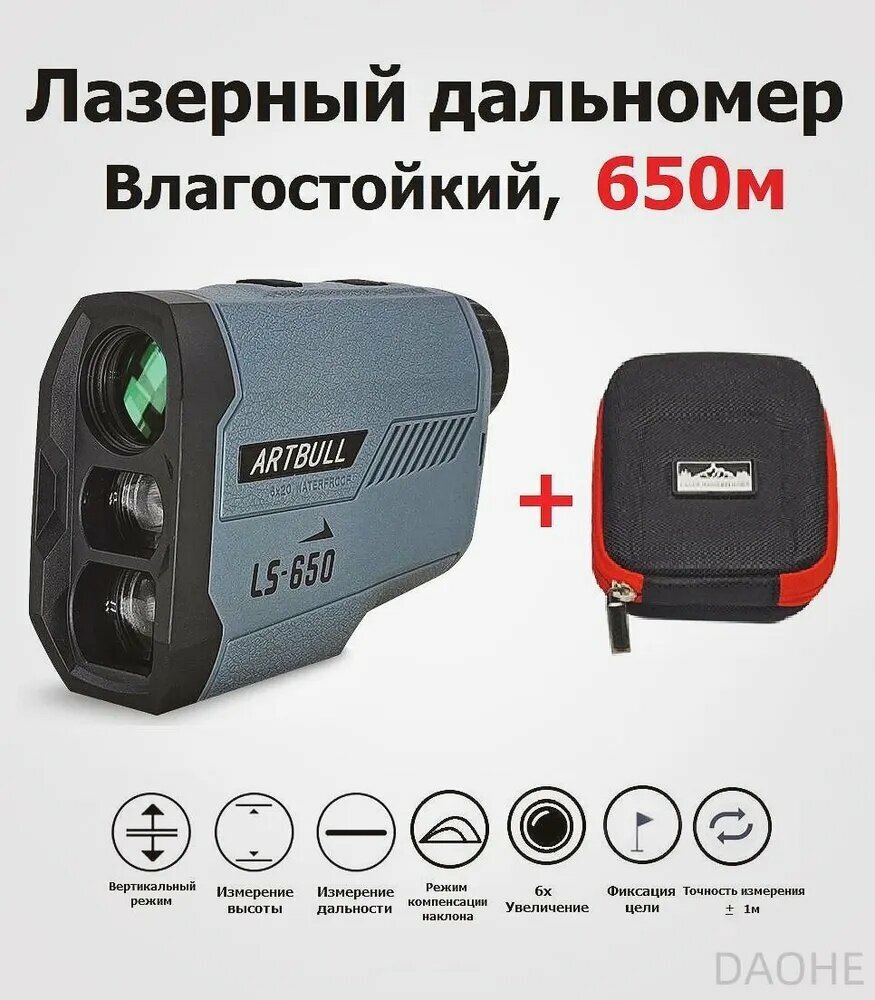 Лазерный дальномер для охоты 650м с чехлом ARTBULL LS-650,1