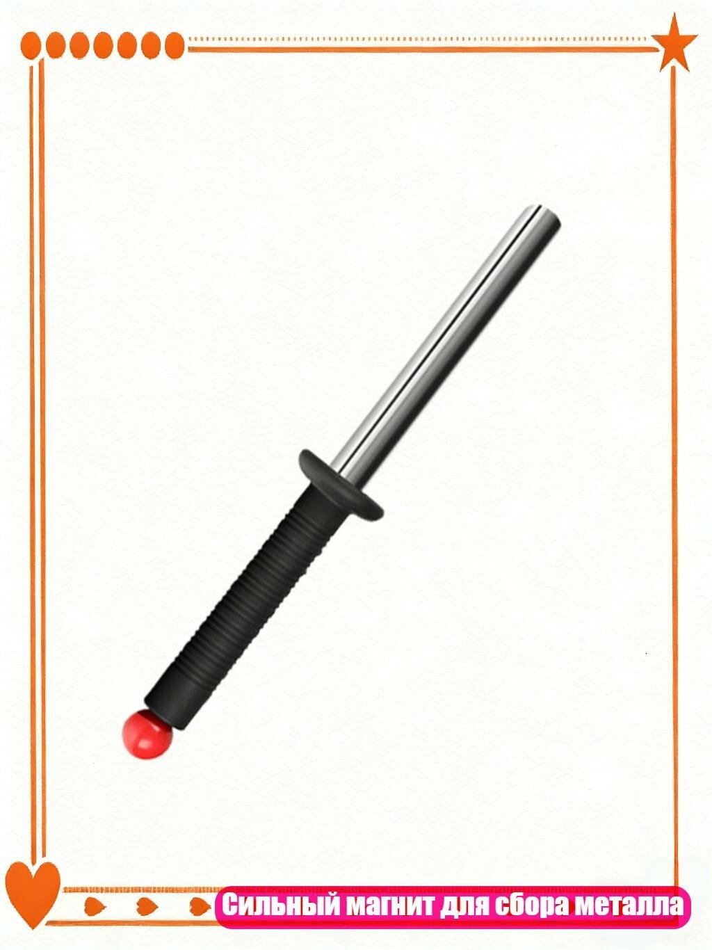 Магнитный инструмент для сбора металлической стружки, 380