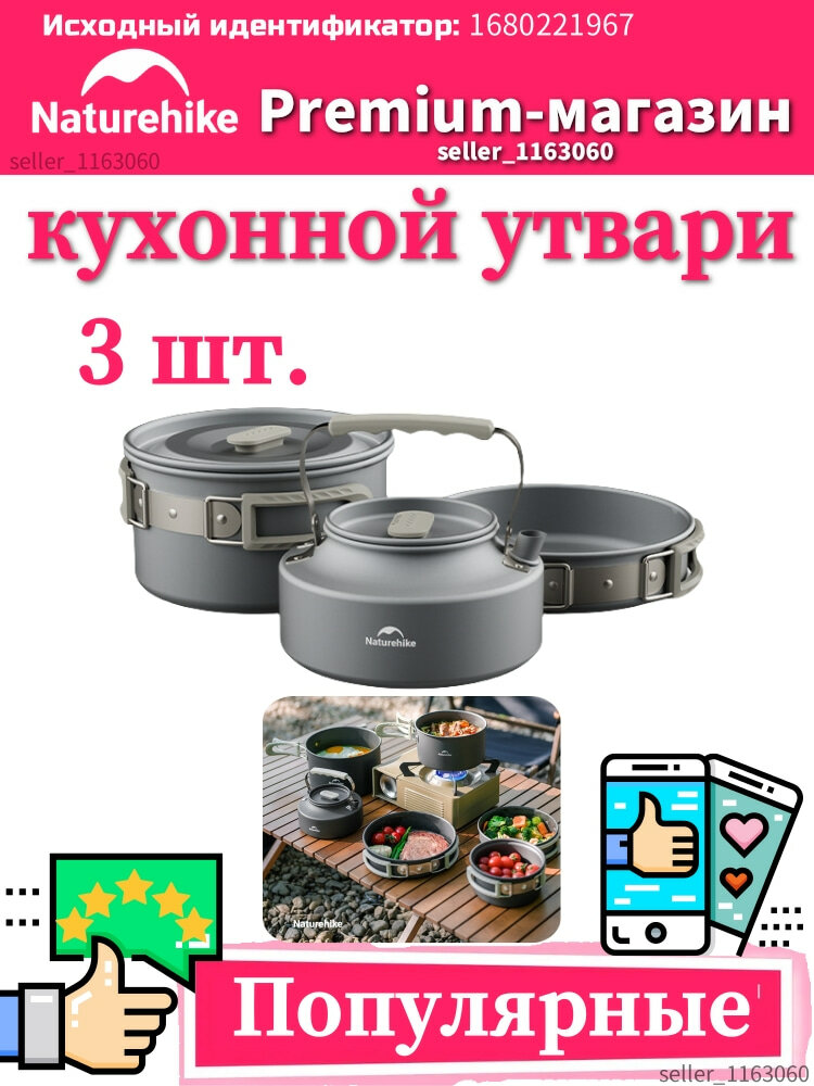 Naturehike Набор туристической посуды, для походов CNK2450CF010, Алюминиевый сплав, для туризма, пикника, охоты и рыбалки