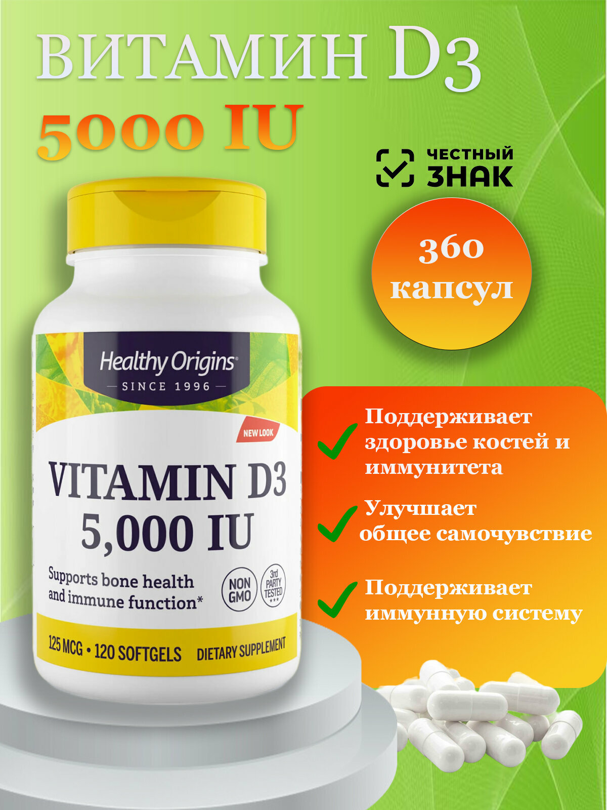 Витамин Д3 общеукрепляющий, повышающий настроение 5000 МЕ 360 капсул