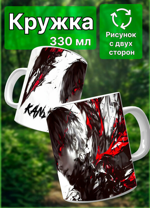 Кружка, Токийский гуль, Канеки Кен, керамика, использование в СВЧ, 330 мл, белая