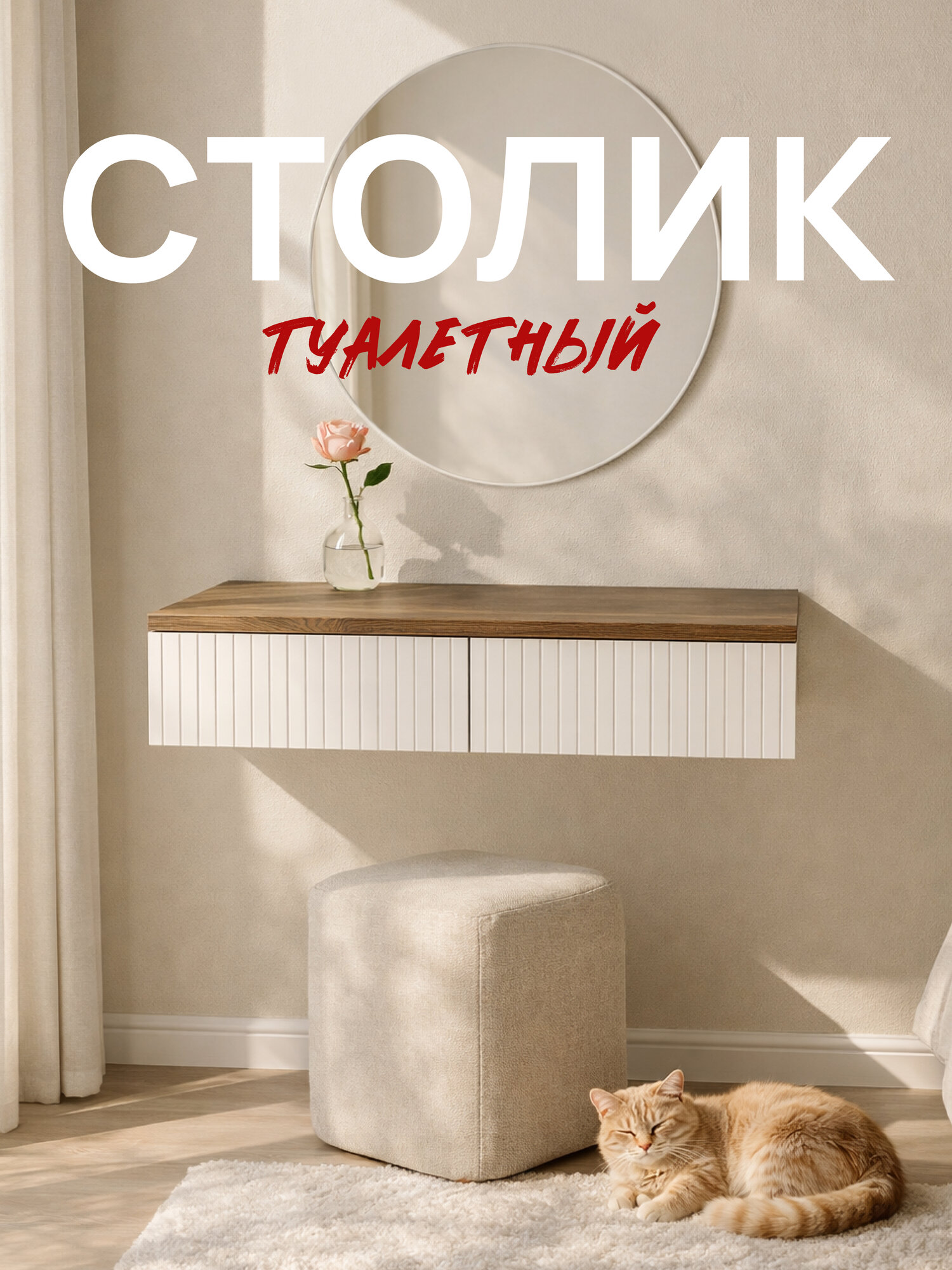 Туалетный столик Копенгаген с ящиками ЛДСП Дуб самдал/ МДФ Белый, консоль подвесная, в спальню, в прихожую, 79х15х35 см