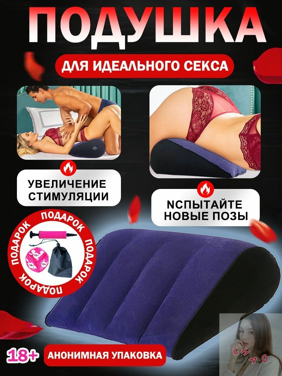 Подушка для секса надувная 18+, бдсм игрушки для взрослых, Портативная Интимная подушка, в разных позах, Удобно для путешествий и офиса