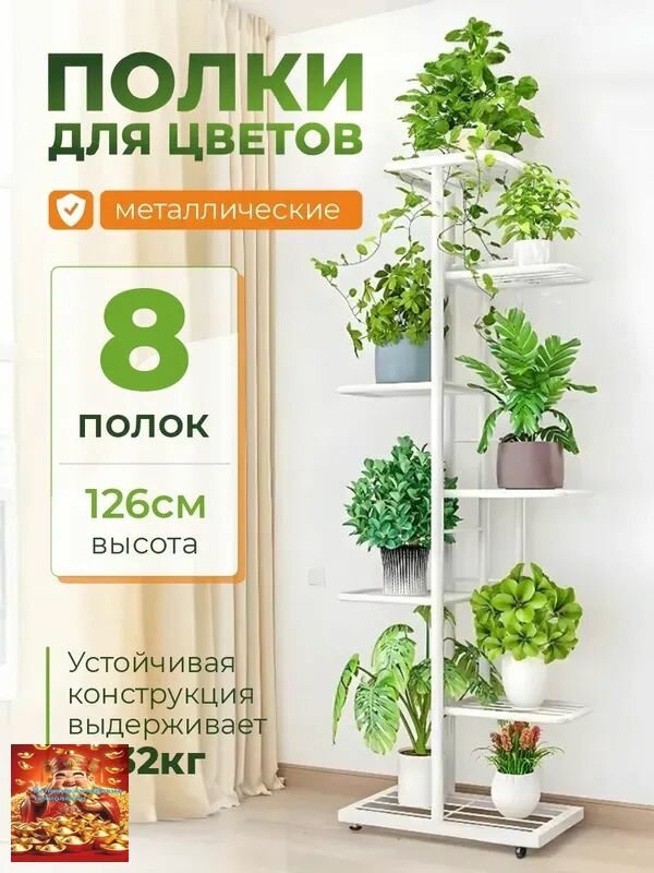 Подставка для цветов,126 см х 22 см х 41 см