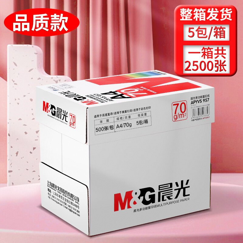 Бумага для печати Morning Glory A3, полная коробка, бесплатная доставка, бумага A3, один пакет, копировальная бумага 70 г, доступный пакет 80 г, двусторонняя печать, белая бумага