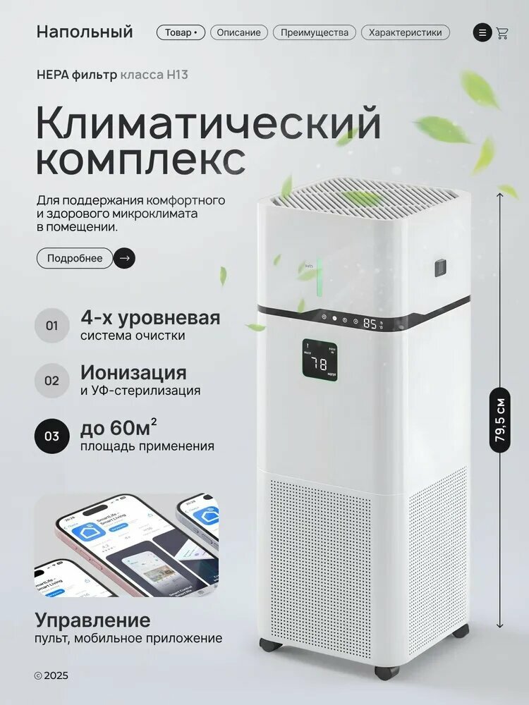 Очиститель воздуха "Климатический комплекс", ультразвуковой, белый