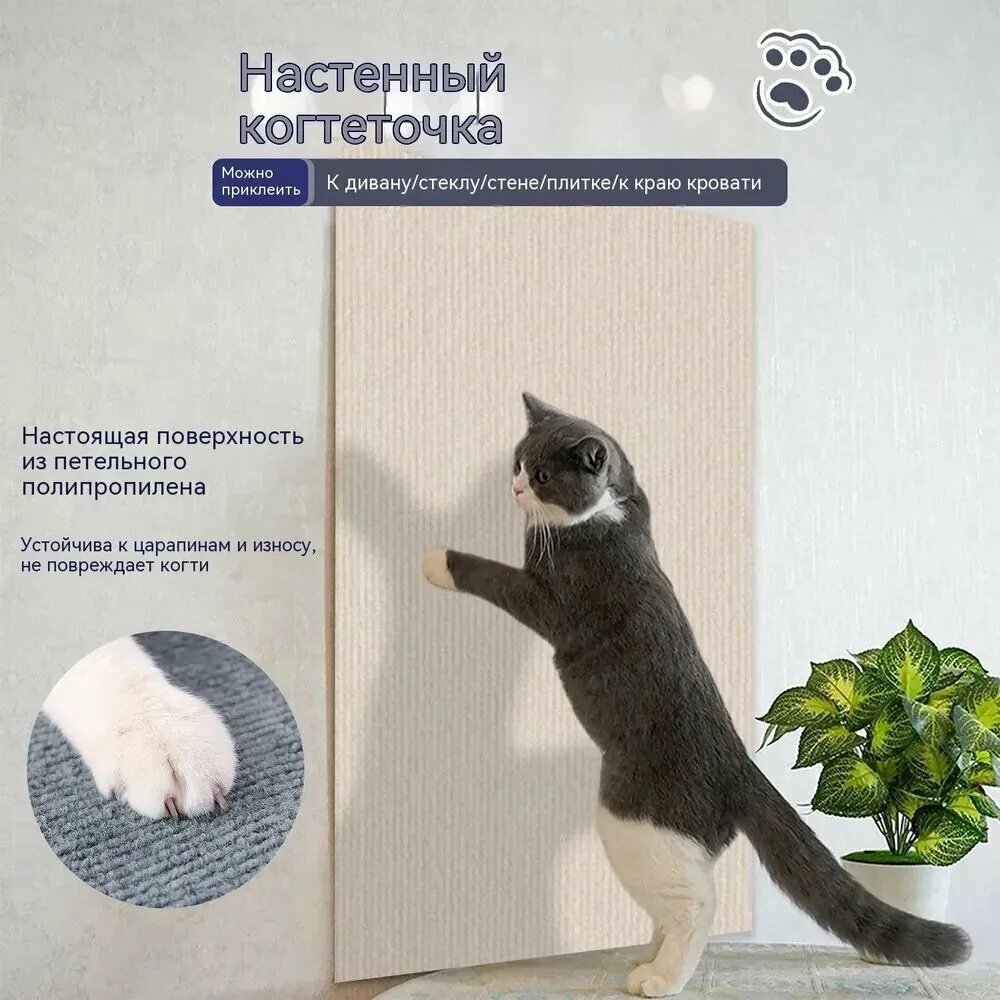 Угловая настенная когтеточка для кошек 60x100 см, самоклеящаяся на диван или столбик, защитная пленка для мебели/стен, Светло-бежевый, 1 шт.
