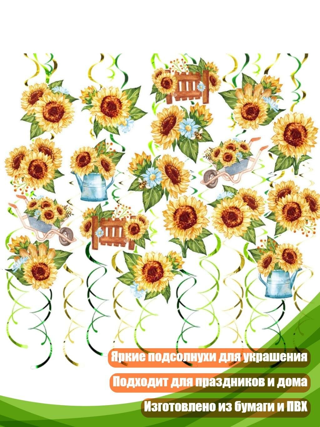 Подвесные украшения с подсолнухами