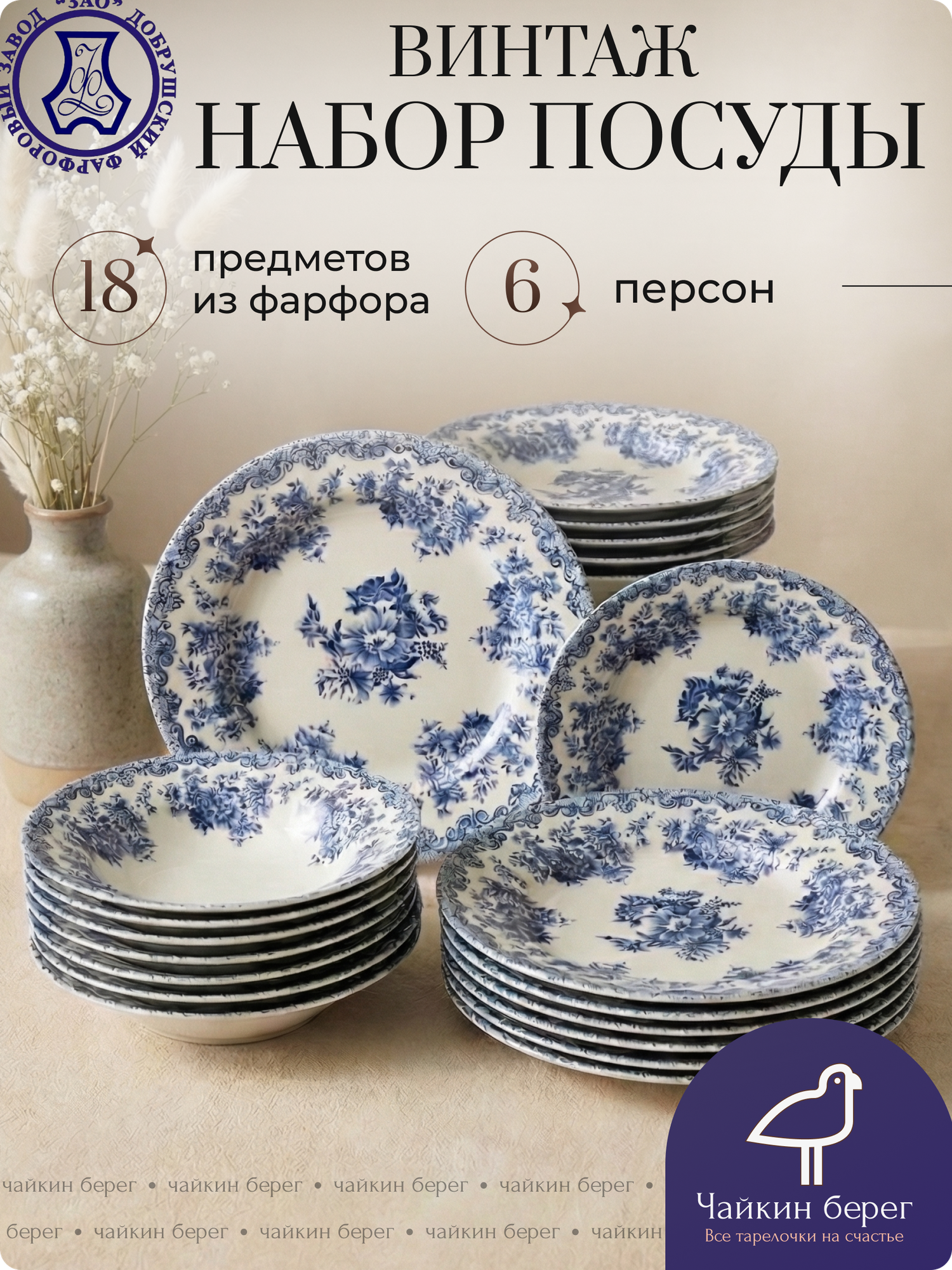 Набор тарелок "Винтаж" на 6 персон в английском стиле, 18 предметов, фарфор, тарелки с синим узором