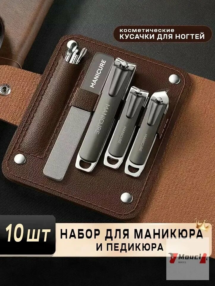 Маникюрный набор кусачек для ногтей, книпсер и пилка