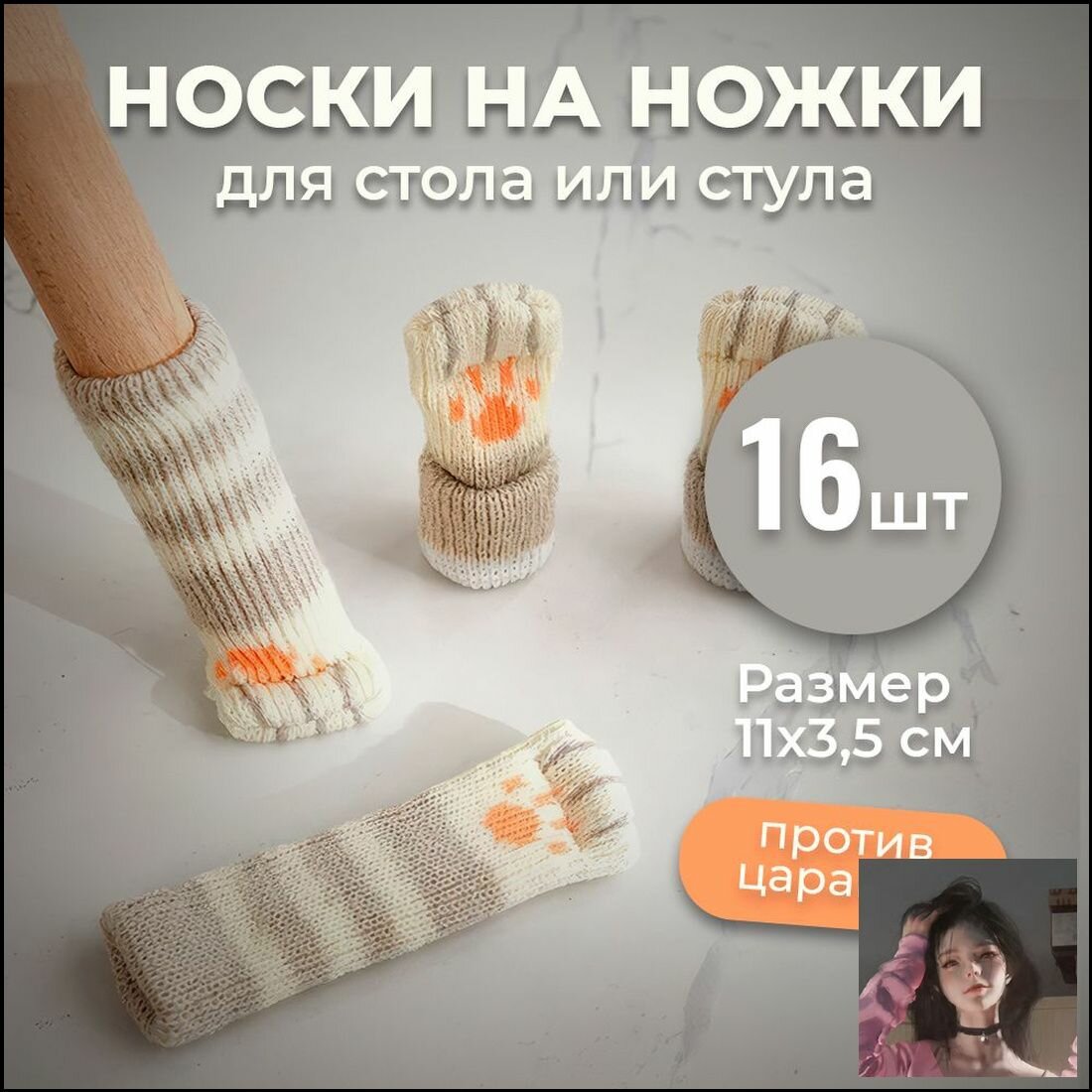 Протектор для мебели носки на ножки стула и стола серые полосатые лапки защита пола от царапин 16 штук — фото 1