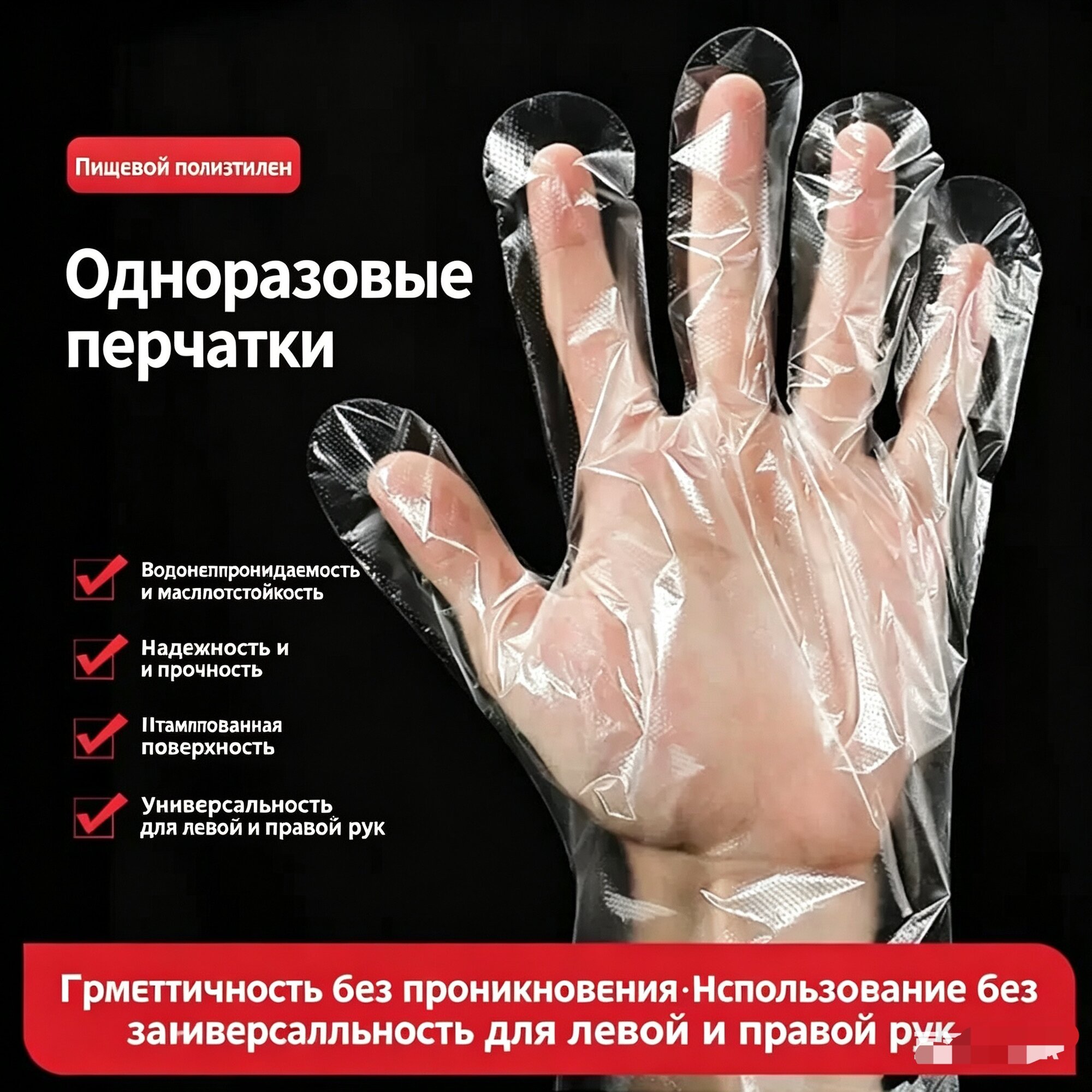 Перчатки одноразовые, Перчатки одноразовые полиэтиленовые, Размер - L, 50 пар, Цвет - Прозрачный