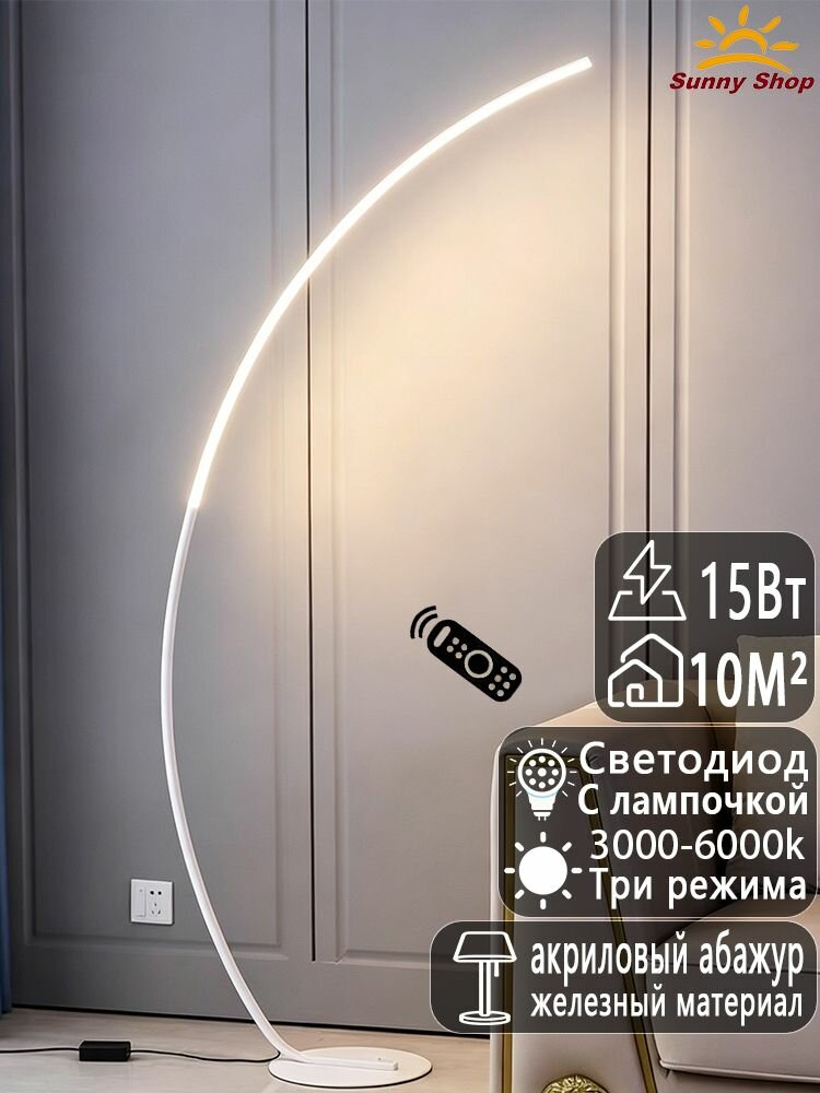 Торшер, Есть пульт, Три режима освещения-