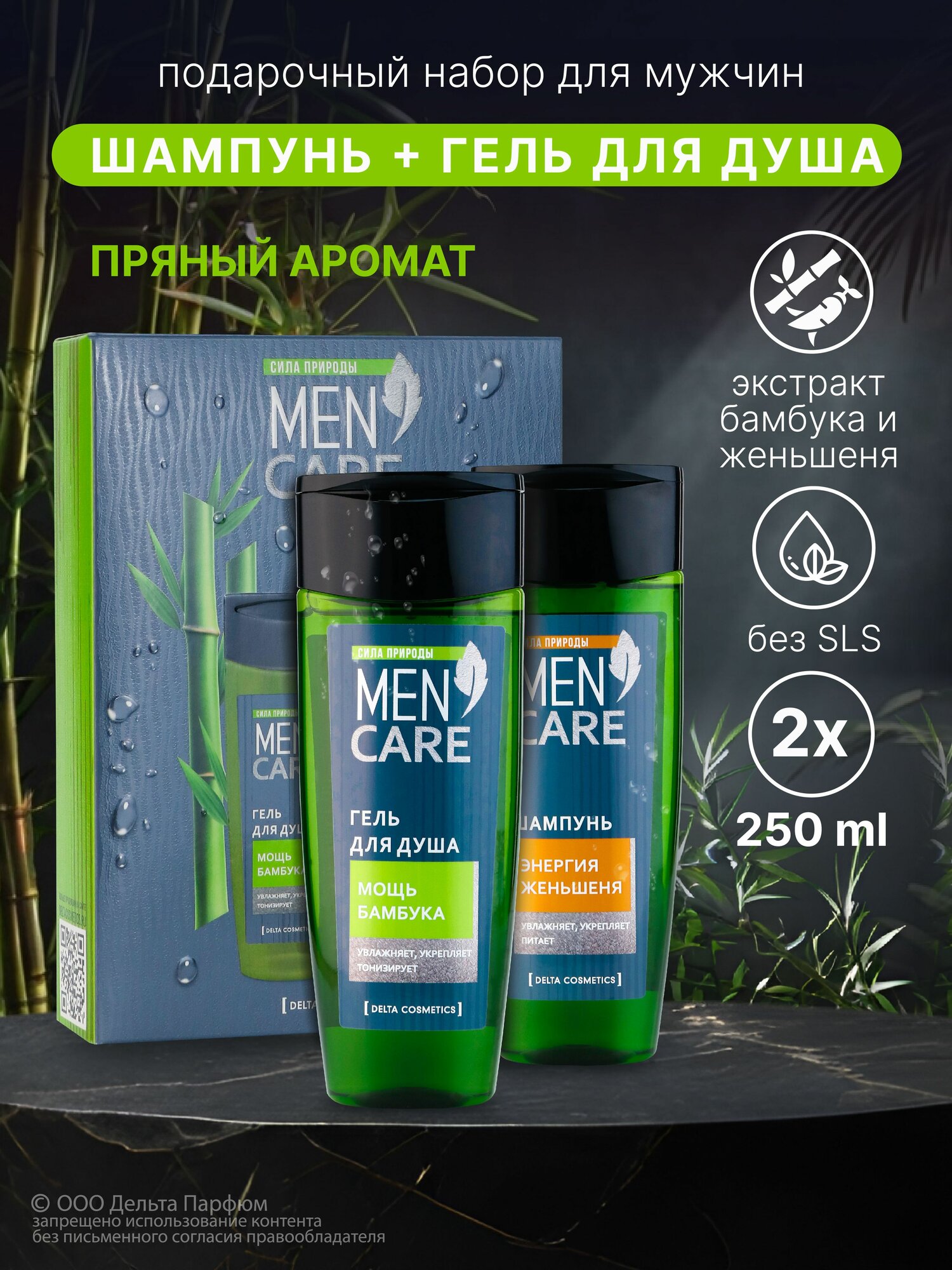 Подарочный набор для мужчин Men Care (гель для душа + шампунь)