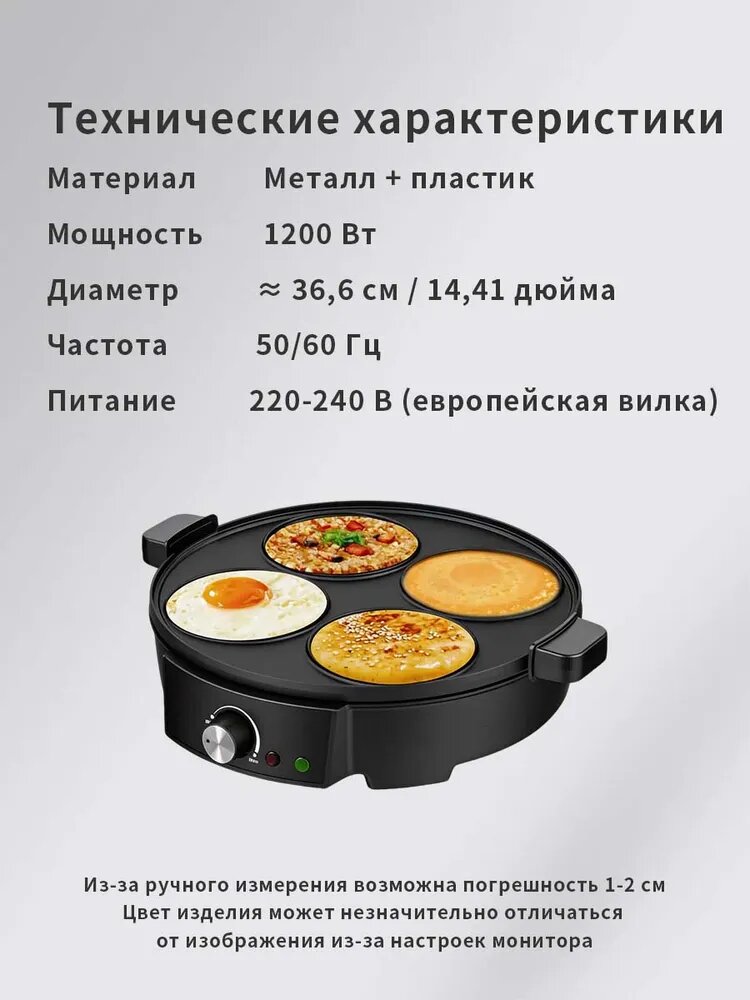 Блинница электрическая "3 в 1" с антипригарным покрытием, 1200 Вт, диаметр 30 см, черный матовый — фото 1