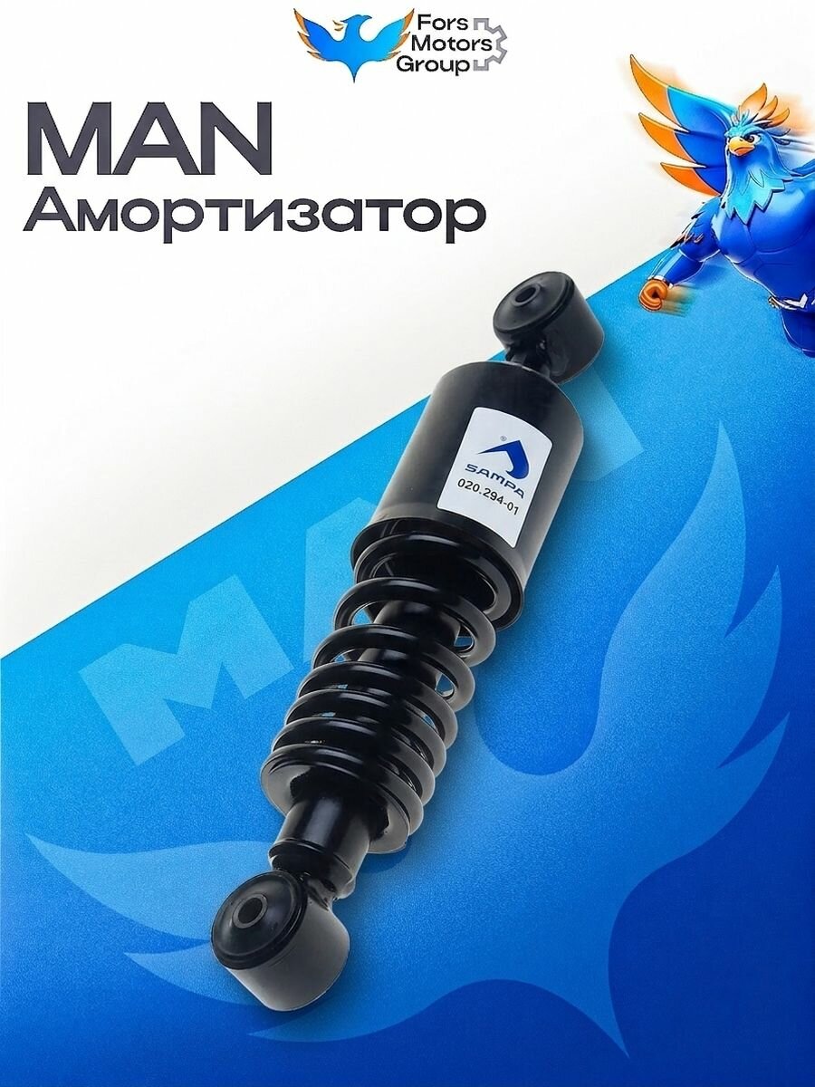 Амортизатор MAN TGA, TGS кабины Передний с пружиной (282/378 O/O) SAMPA