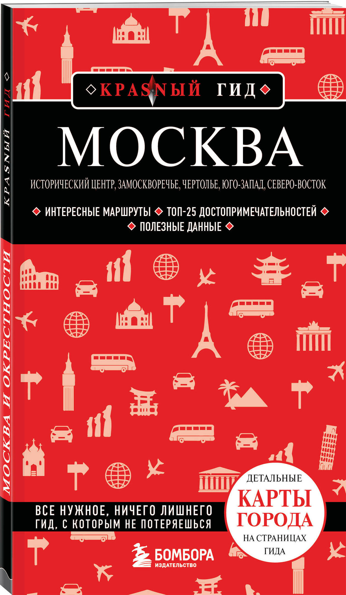 Москва: исторический центр, Замоскворечье, Чертолье, Юго-Запад, Северо-Восток