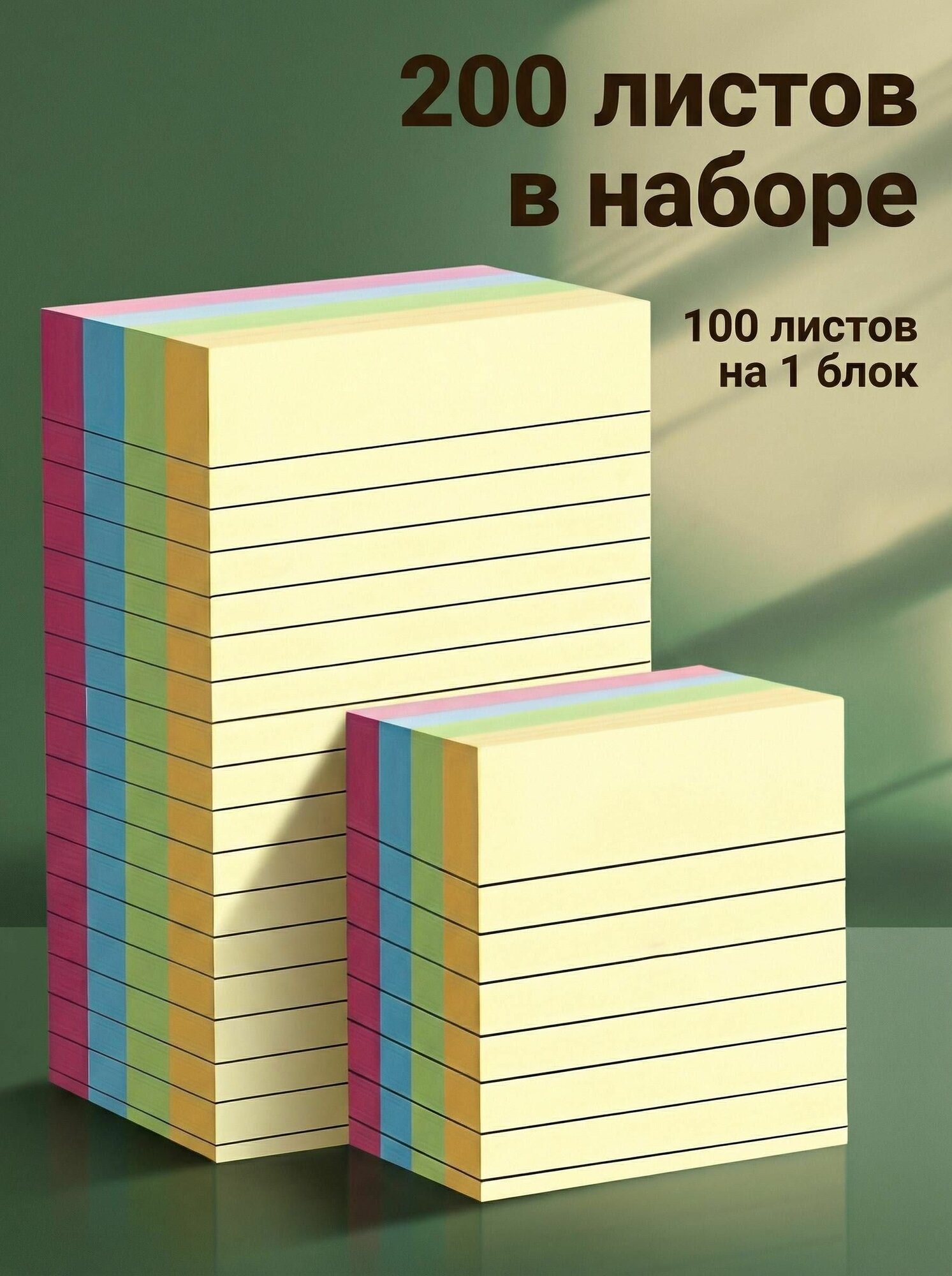 Бумага для заметок 1 шт, листов: 200