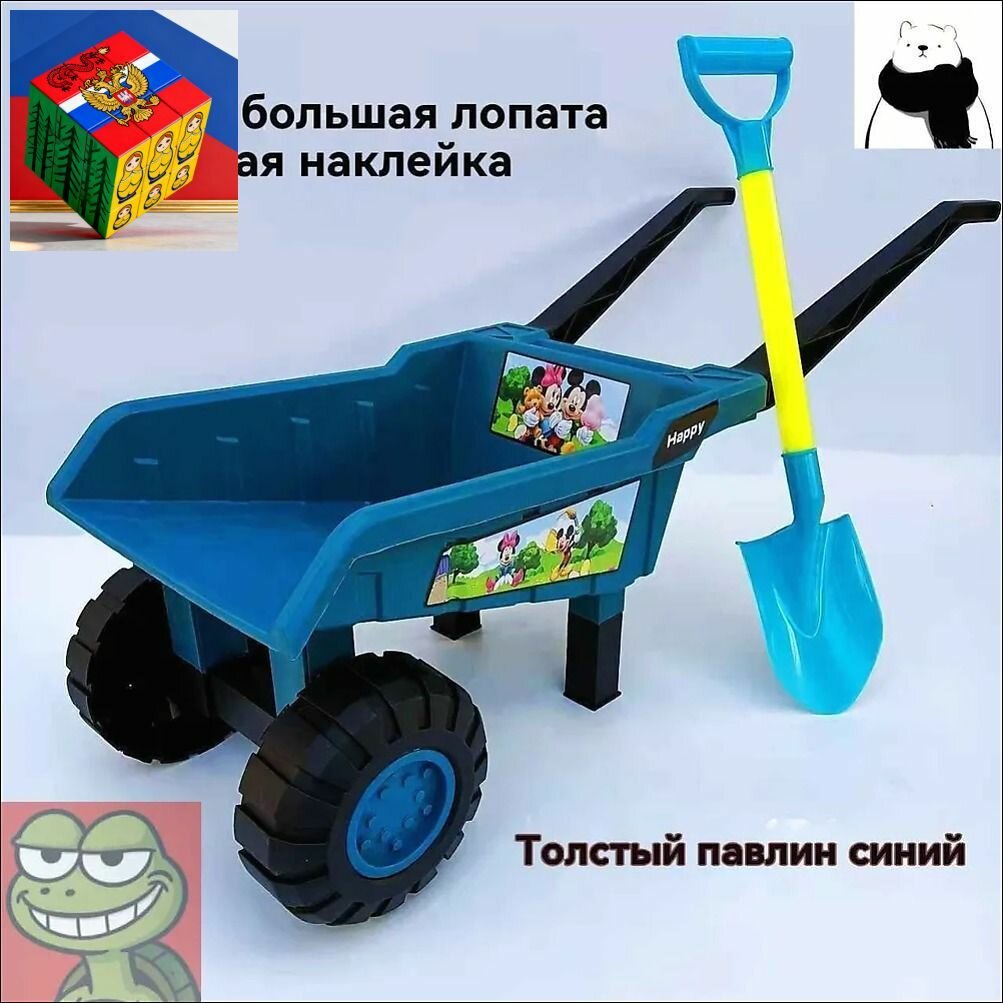 Sandbox Toy Trolley , Тачка детская садовая /набор для песочницы , Присылайте мальчиков и девочек