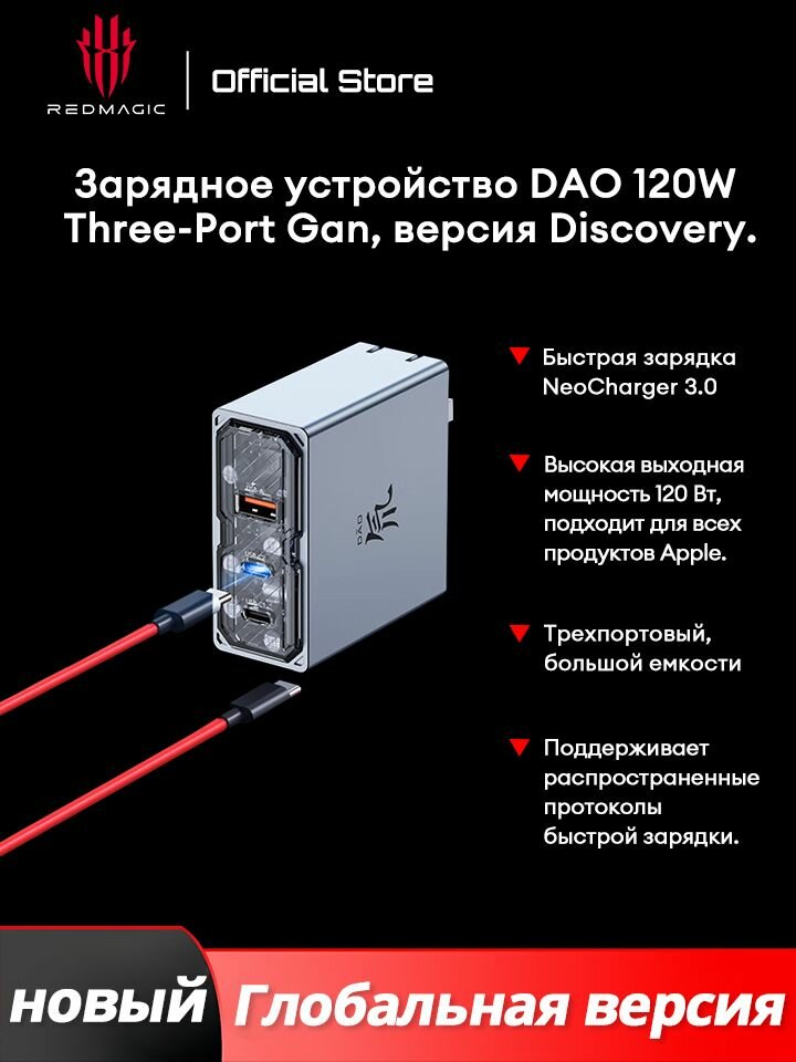 Nubia 120 Вт с 3 портами, китайская вилка, GaN 6 (PD3.0), Зарядное устройство свободно подбирается под различную выходную мощность, подходит для различных электронных продуктов
