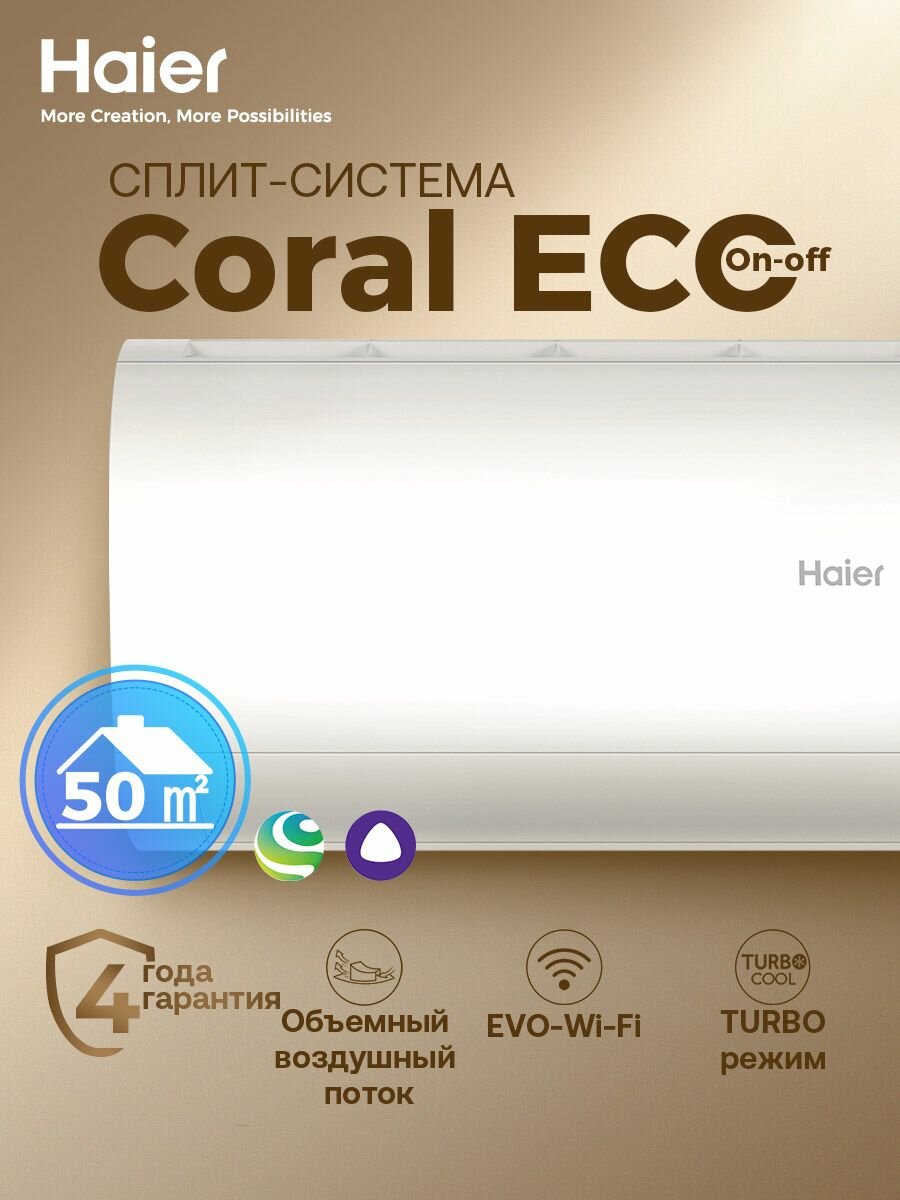 Кондиционер сплит-система Haier Coral ECO неинверторный HSU-18HPE103/R3 18 (до 50 м )