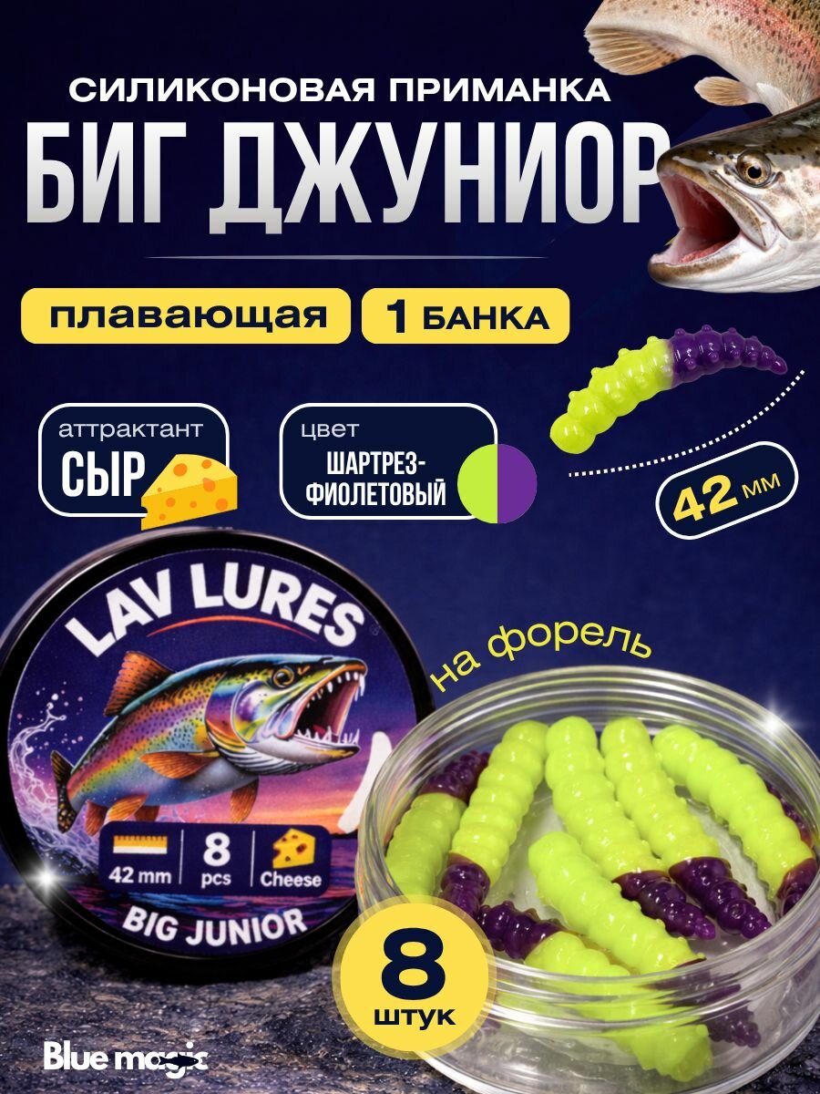 Силиконовая мягкая приманка Биг Джуниор со вкусом сыра, приманка для рыбалки на форель 42 мм 8 шт