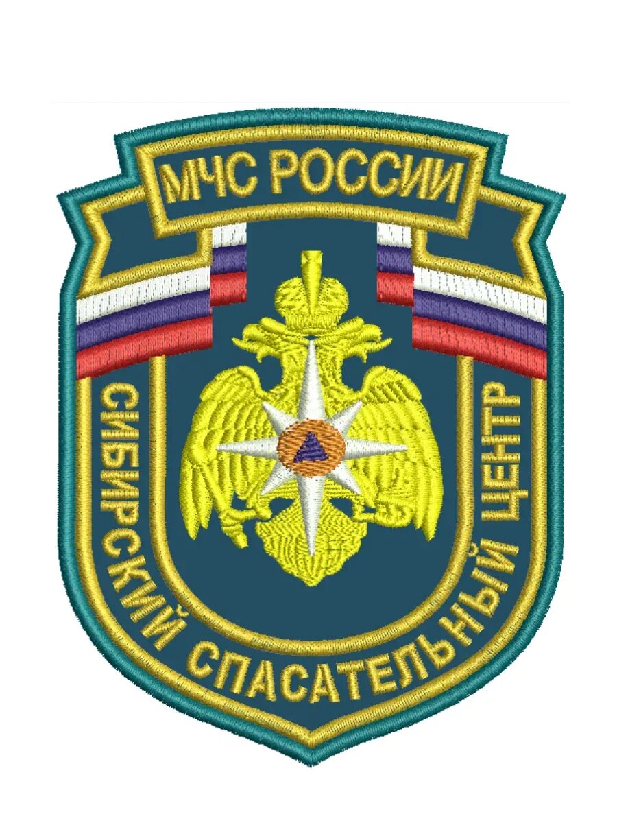Шеврон Сибирский спасательный центр МЧС России