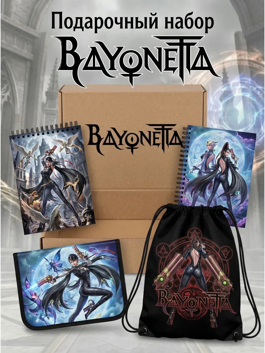 Подарочный бокс Байонета - Bayonetta