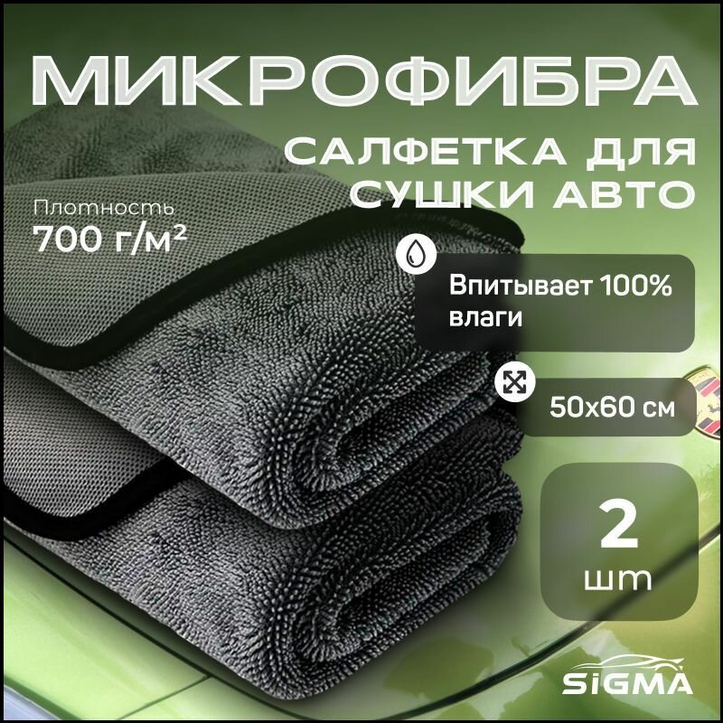 Салфетка автомобильная, 2 шт.