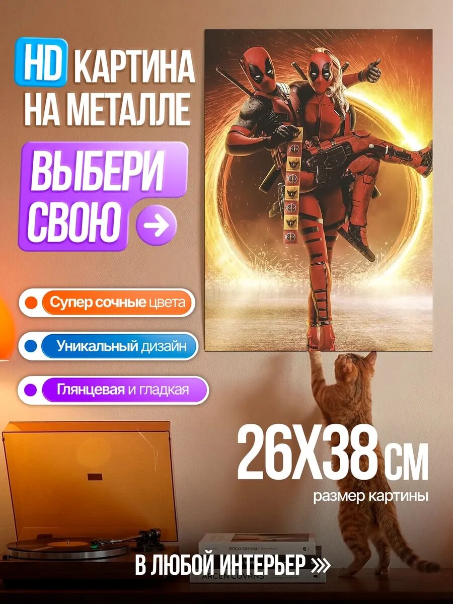 Картина на HD металле Дэдпул и Домино