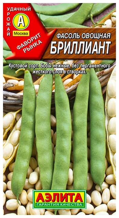 Семена Фасоль Бриллиант зеленая кустовая спаржевая 5г (Аэлита)