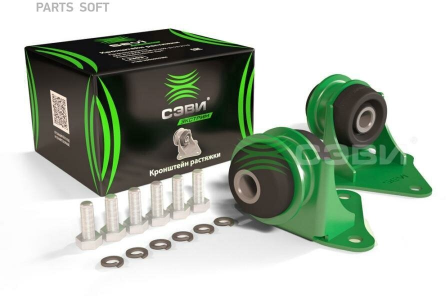 2303 SEVI Кронштейны растяжки (в упаковке 2 шт.) для а/м ВАЗ 2108-21099, 2113-2115 сэви-экстрим