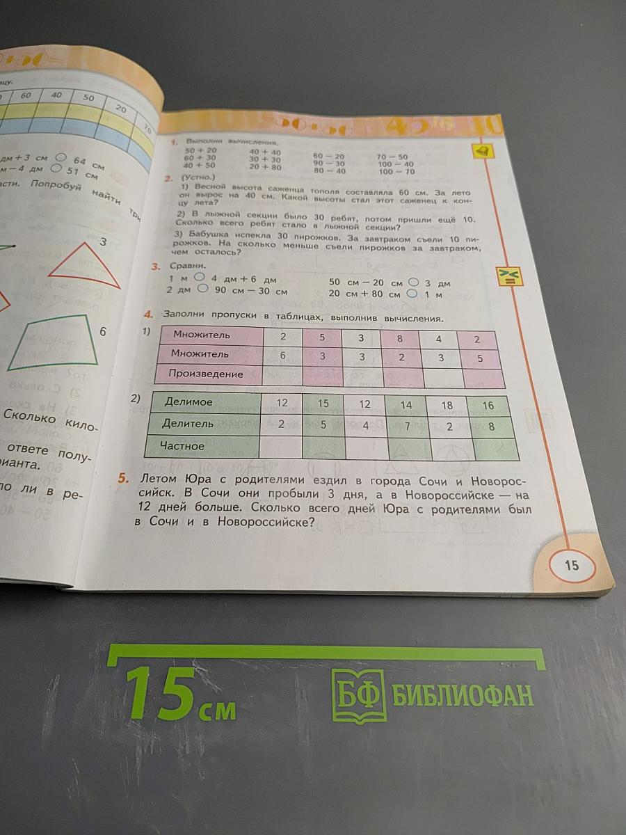 Математика 2 класс Часть вторая — фото 1